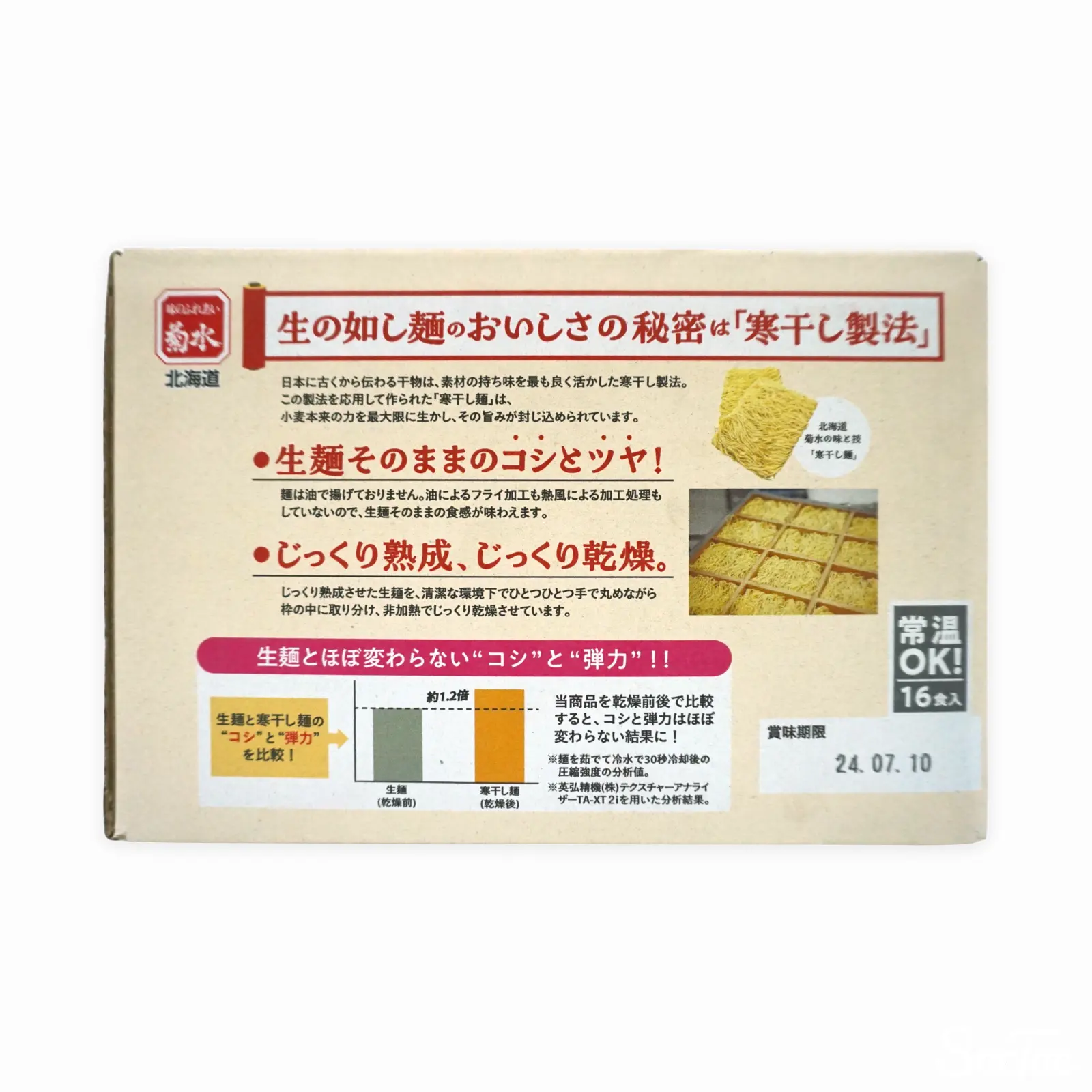 菊水 札幌ラーメン 生の如し 三段熟成麺 16食 | SocToc (ソックトック) | コストコ専門ネットスーパーサービス