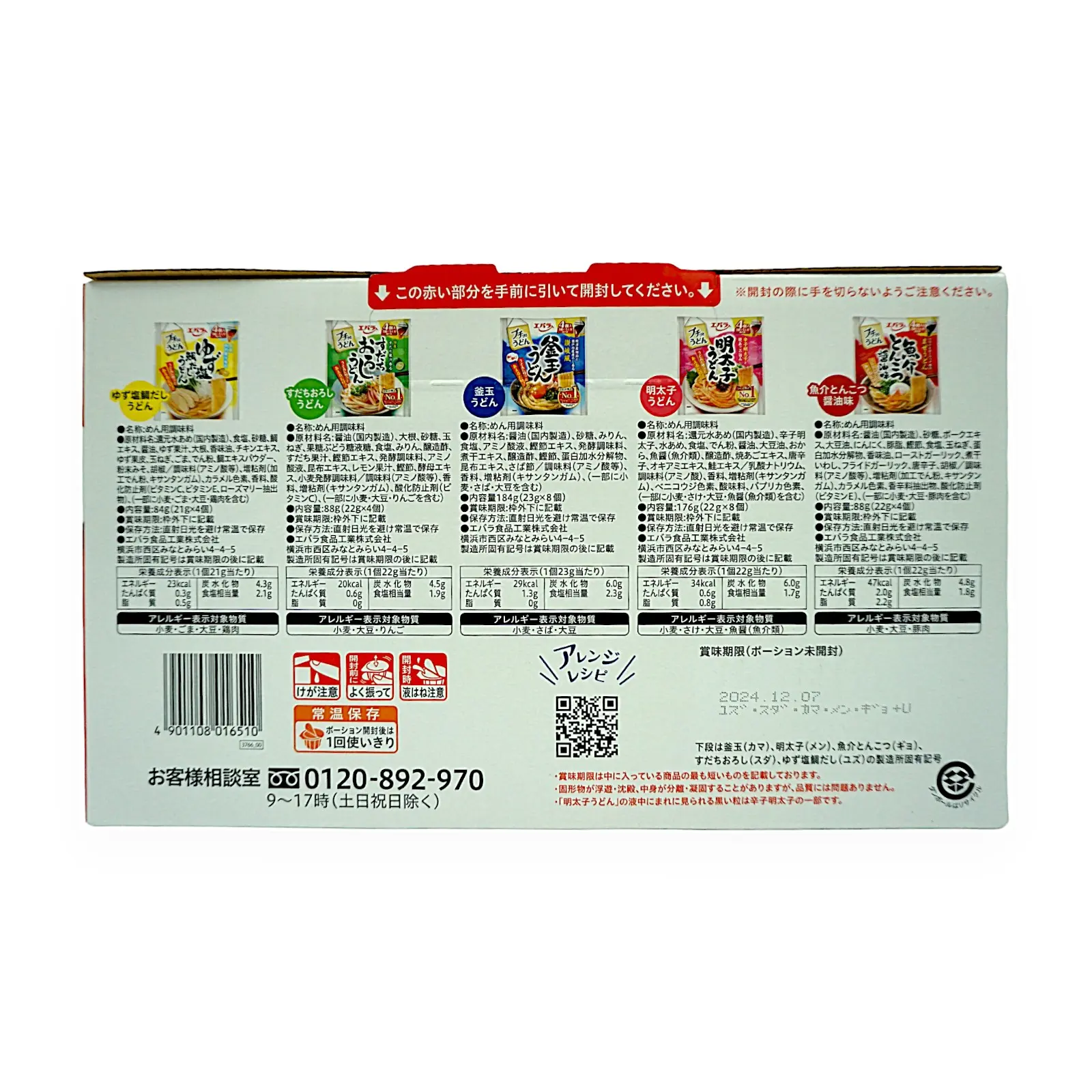 エバラ プチッとうどん5種アソート 7袋入り計28個入 | SocToc (ソックトック) | コストコ専門ネットスーパーサービス