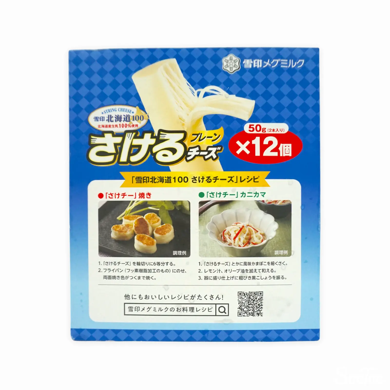 雪印メグミルク さけるチーズ 50g（2本入り）x 12 | SocToc (ソックトック) | コストコ専門ネットスーパーサービス
