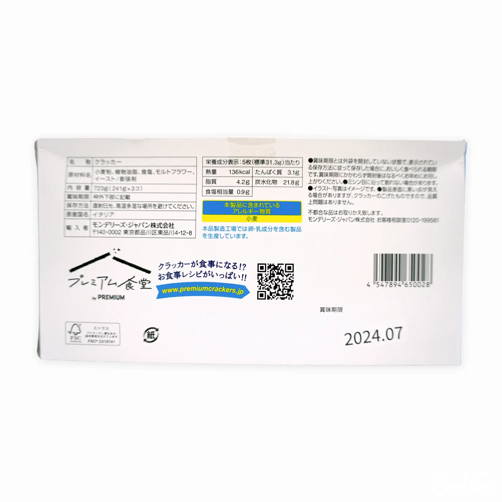 ナビスコ プレミアムクラッカー 241g × 3 | SocToc (ソックトック) | コストコ専門ネットスーパーサービス