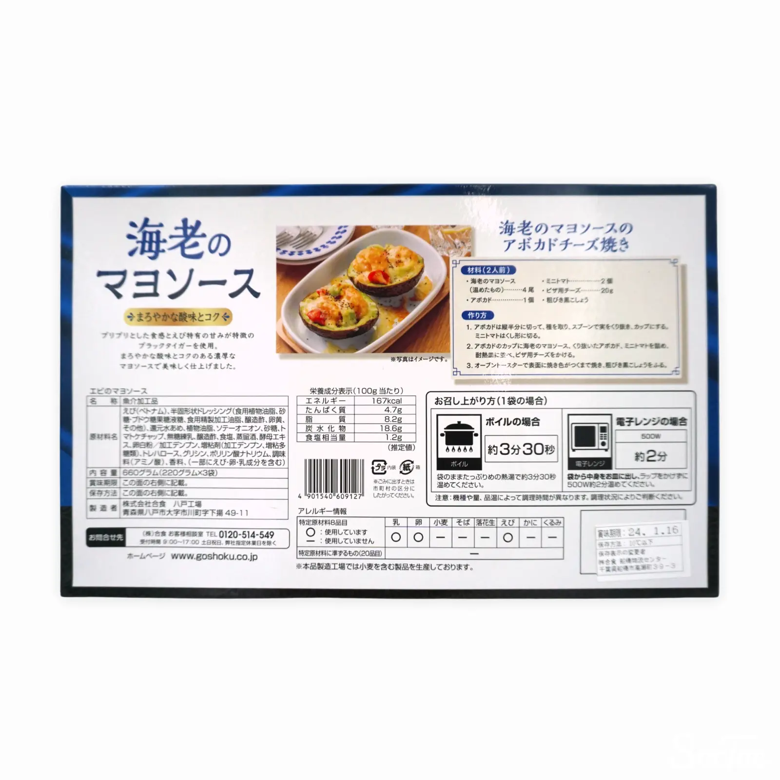 エビのマヨソース ブラックタイガー使用 220g x 3 | SocToc (ソックトック) | コストコ専門ネットスーパーサービス