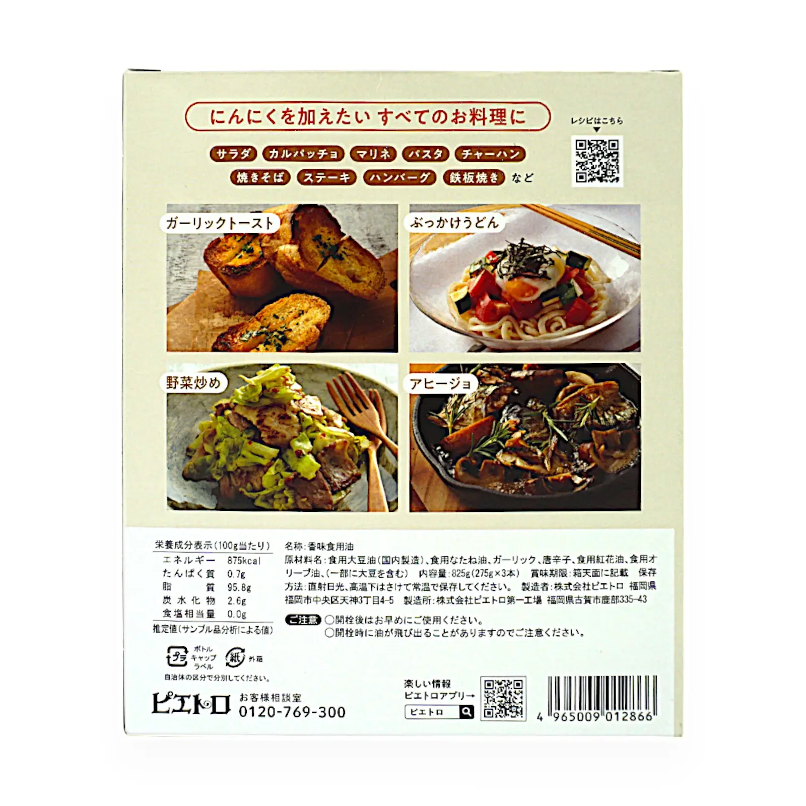 ピエトロ ガーリックオイル 275g×3本 | SocToc (ソックトック) | コストコ専門ネットスーパーサービス