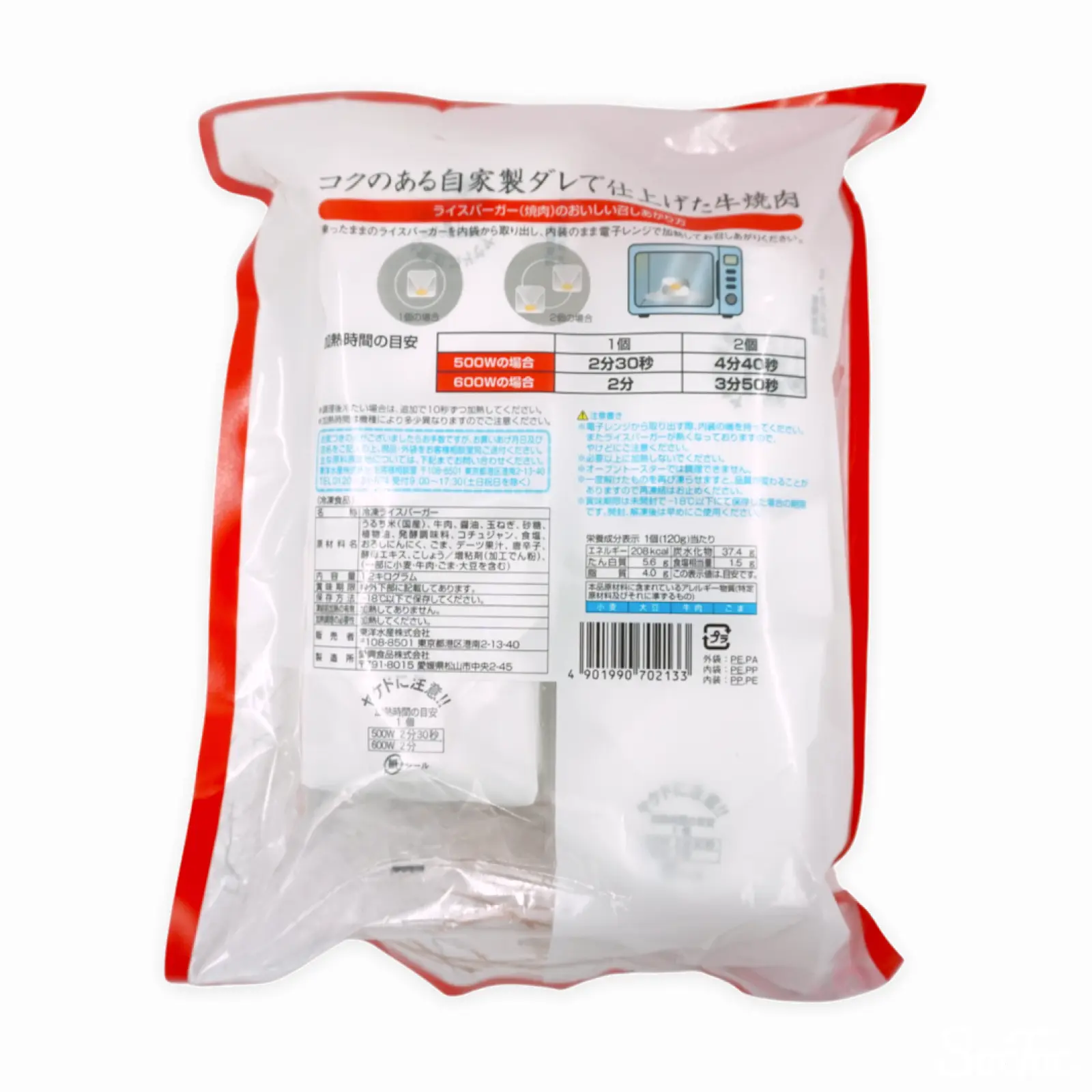 マルちゃんライスバーガー焼肉 10個入り | SocToc (ソックトック) | コストコ専門ネットスーパーサービス