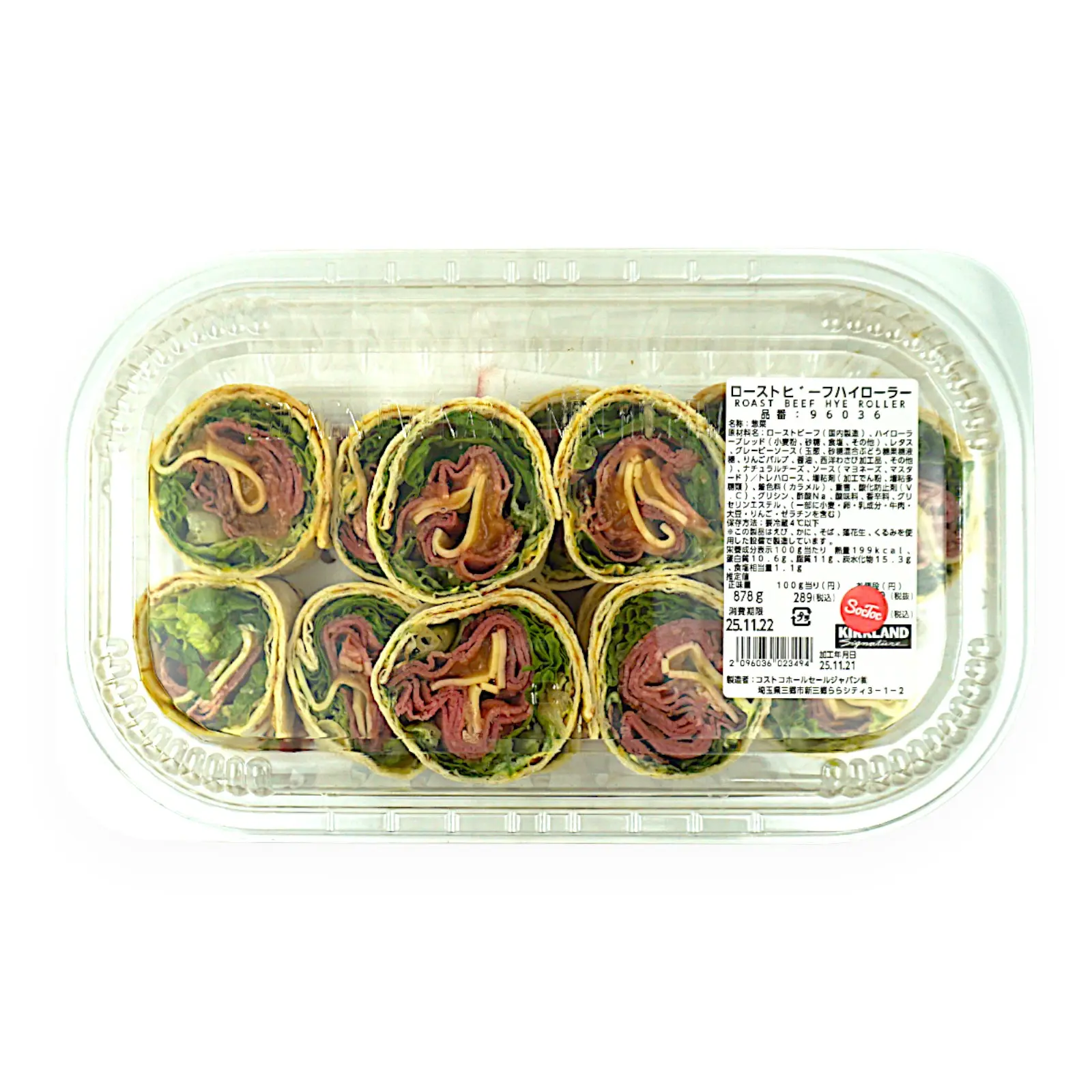 ローストビーフ ハイローラー | SocToc (ソックトック) | コストコ専門ネットスーパーサービス