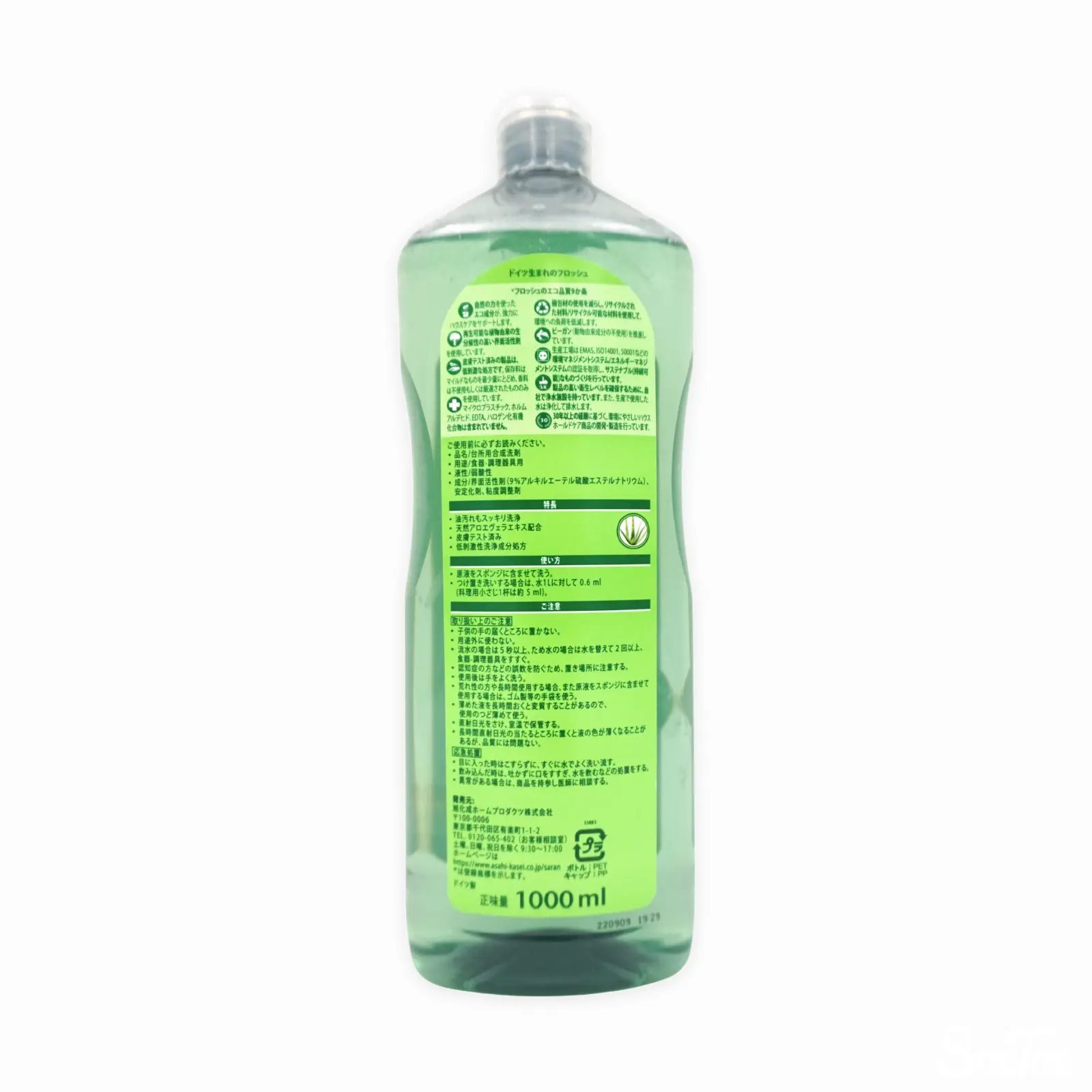 [小分け商品] フロッシュ 食器用洗剤 アロエベラ 1000ml x 1 | SocToc (ソックトック) | コストコ専門ネットスーパーサービス