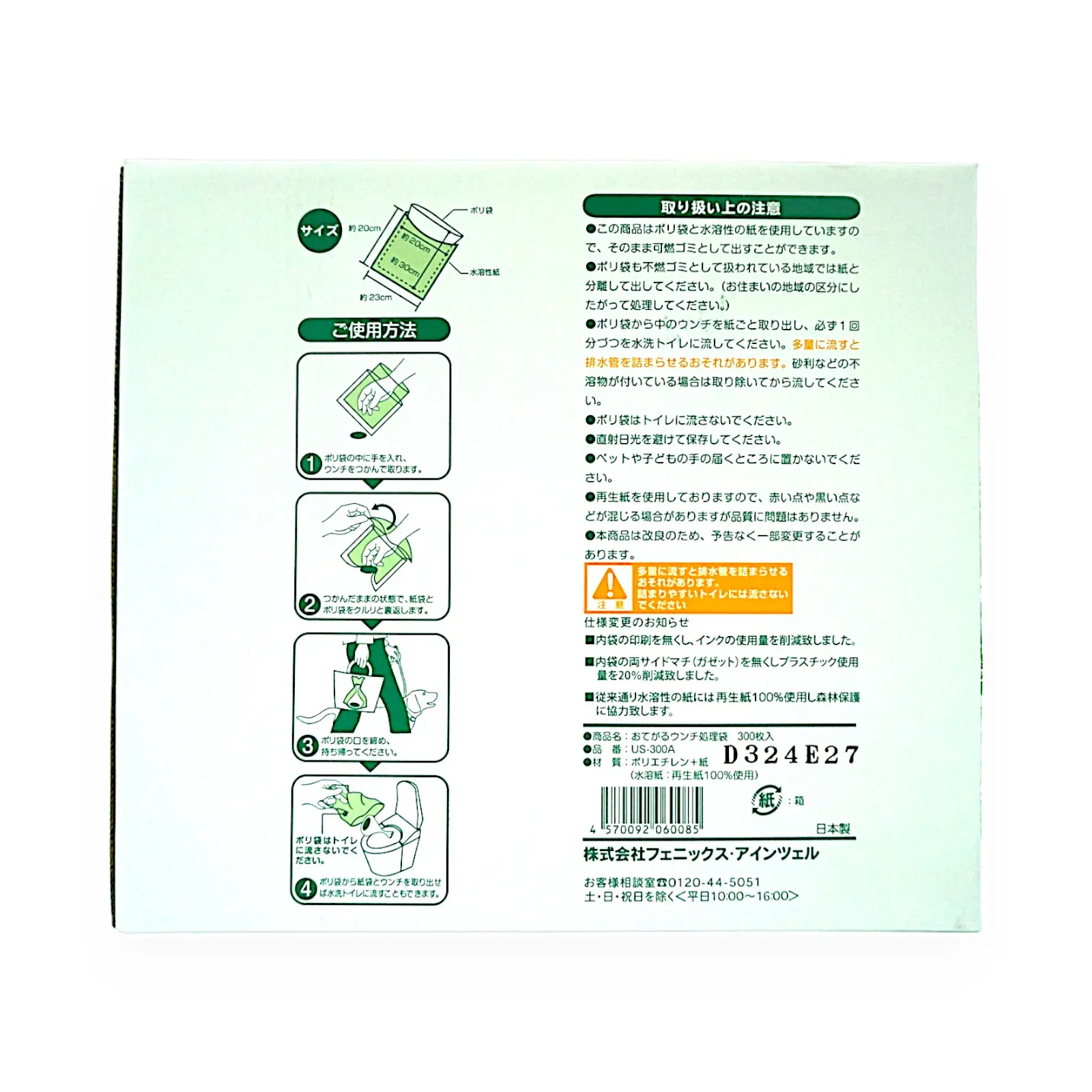 ポイ太くん ペット用ウンチ処理袋 300枚 | SocToc (ソックトック) | コストコ専門ネットスーパーサービス