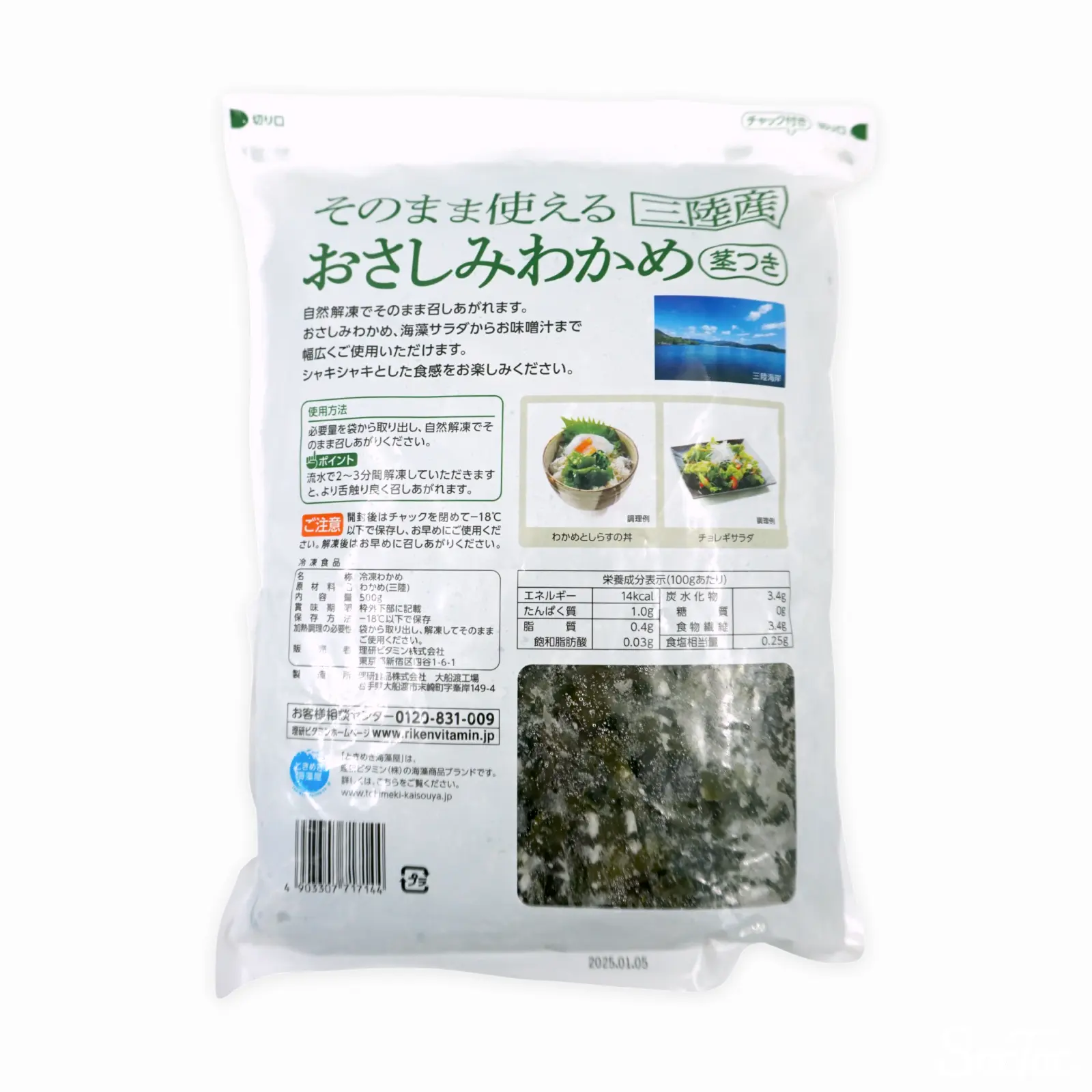 理研ビタミン おさしみわかめ 500g | SocToc (ソックトック) | コストコ専門ネットスーパーサービス