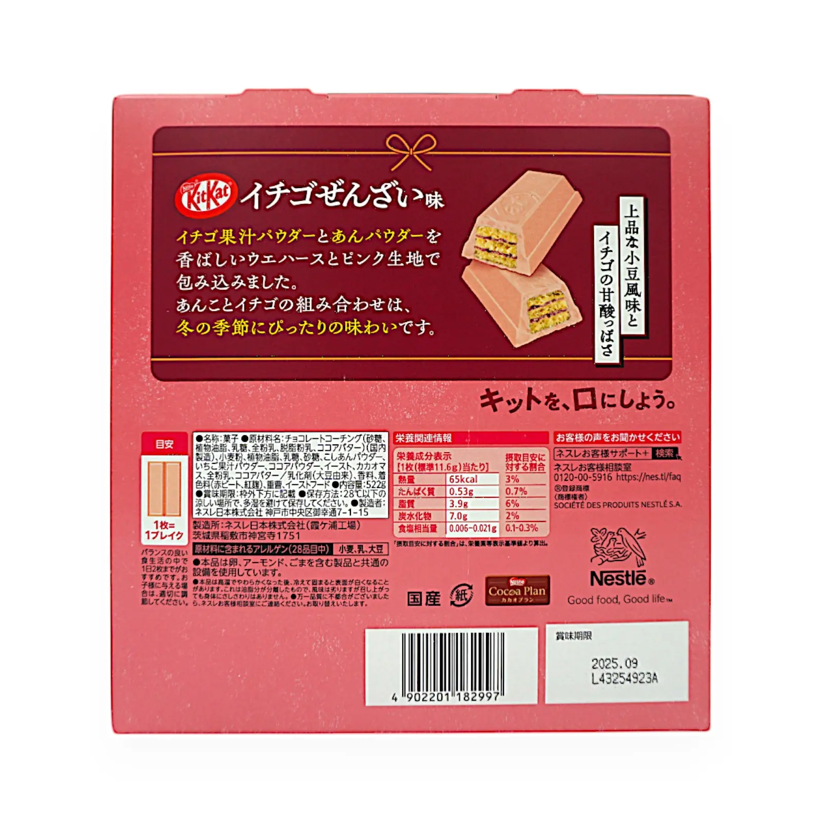 キットカット イチゴぜんざい 522 g | SocToc (ソックトック) | コストコ専門ネットスーパーサービス