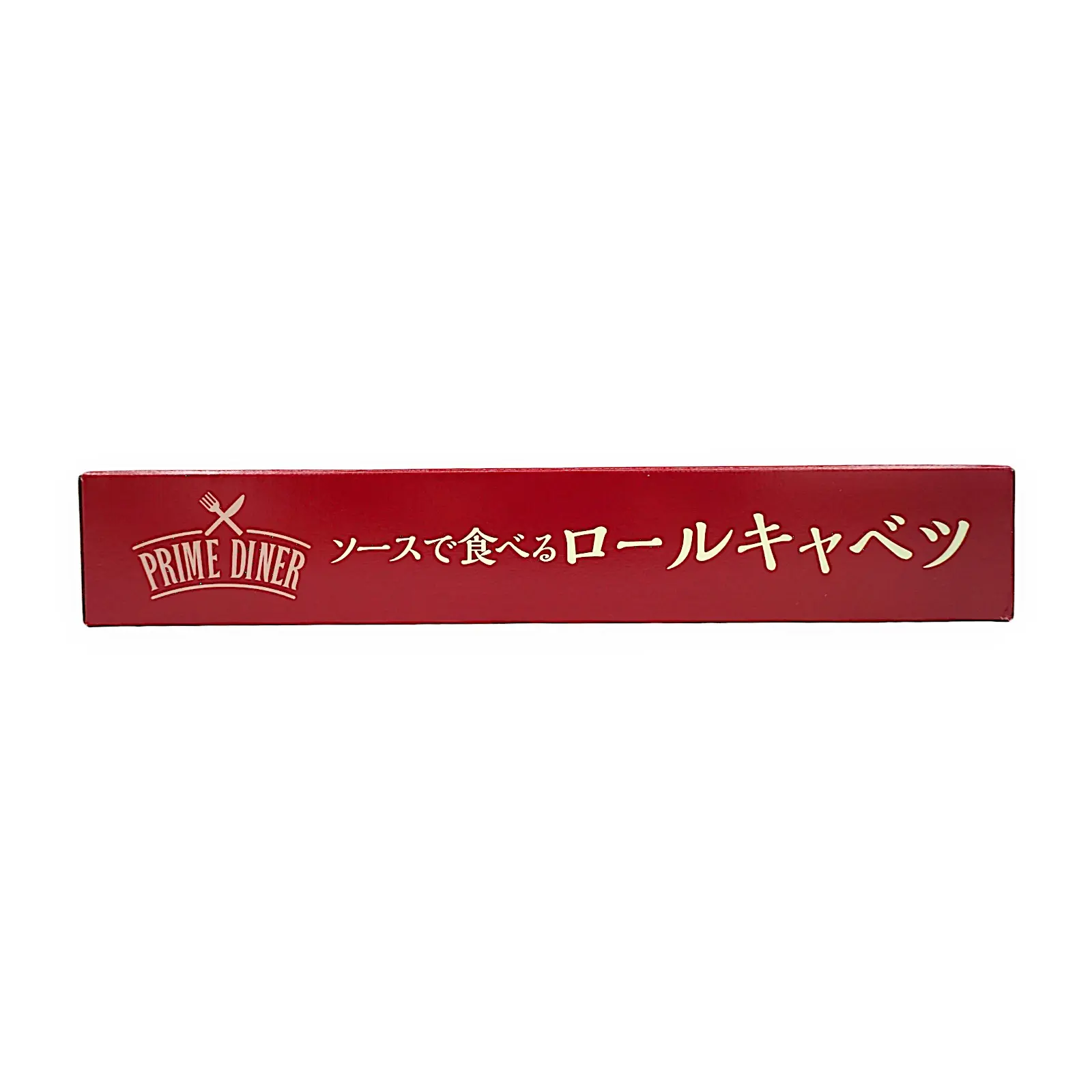 プリマハム ソースで食べる ロールキャベツ デミグラス/トマトクリーム 180g×4 | SocToc (ソックトック) | コストコ専門ネットスーパーサービス
