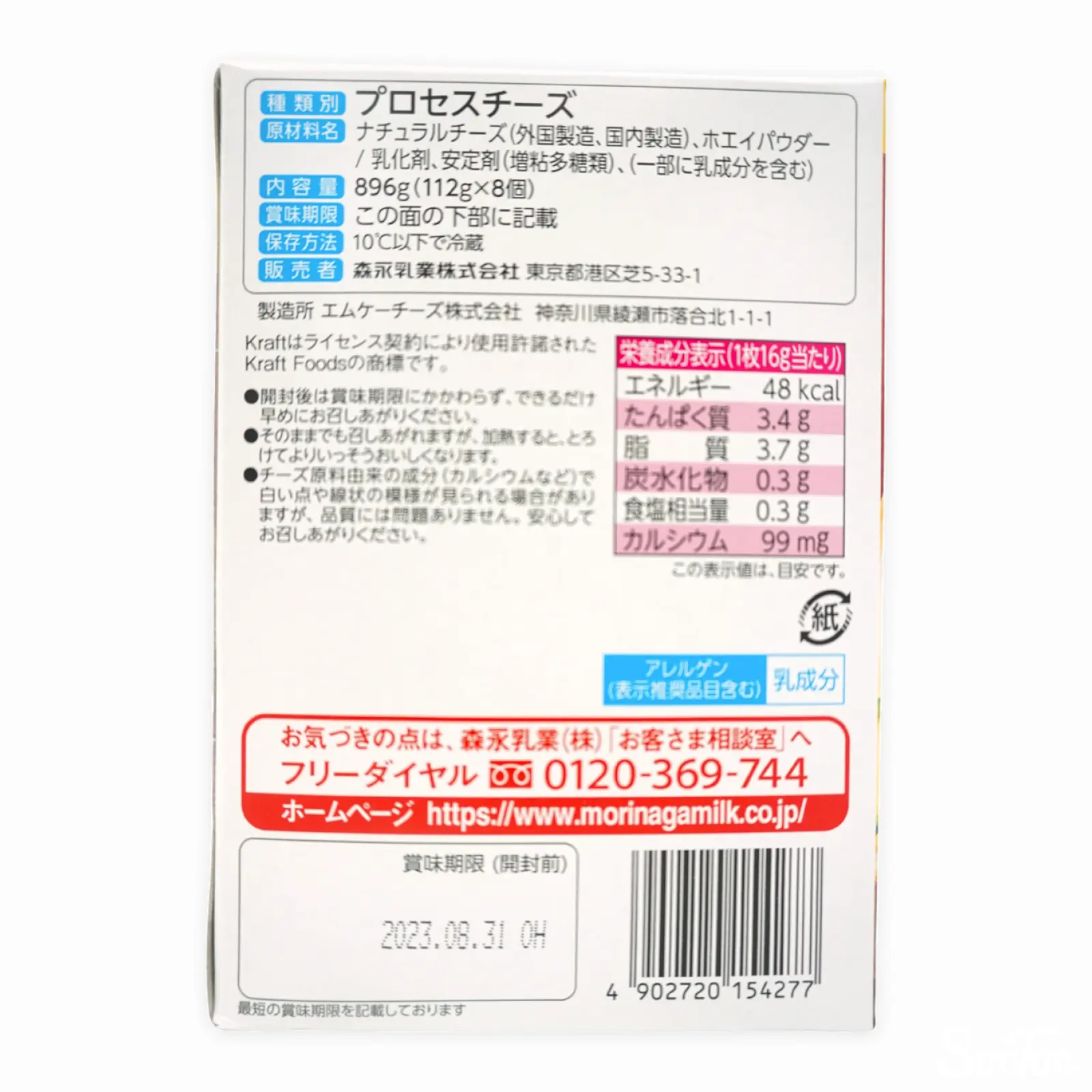 クラフト とろけるスライス 8パック | SocToc (ソックトック) | コストコ専門ネットスーパーサービス