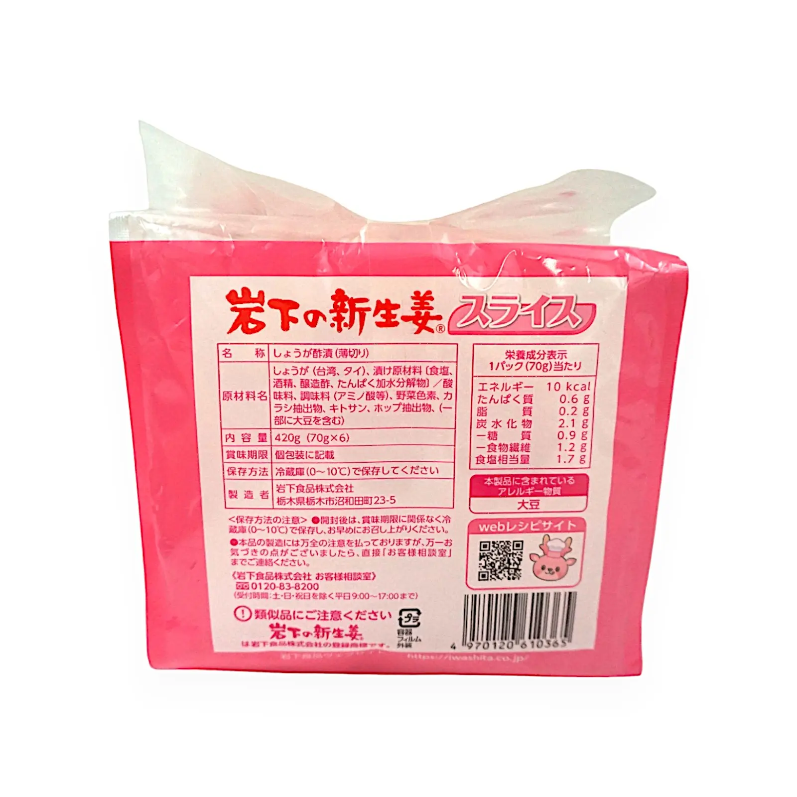 岩下食品 新生姜スライス 70g×6 | SocToc (ソックトック) | コストコ専門ネットスーパーサービス