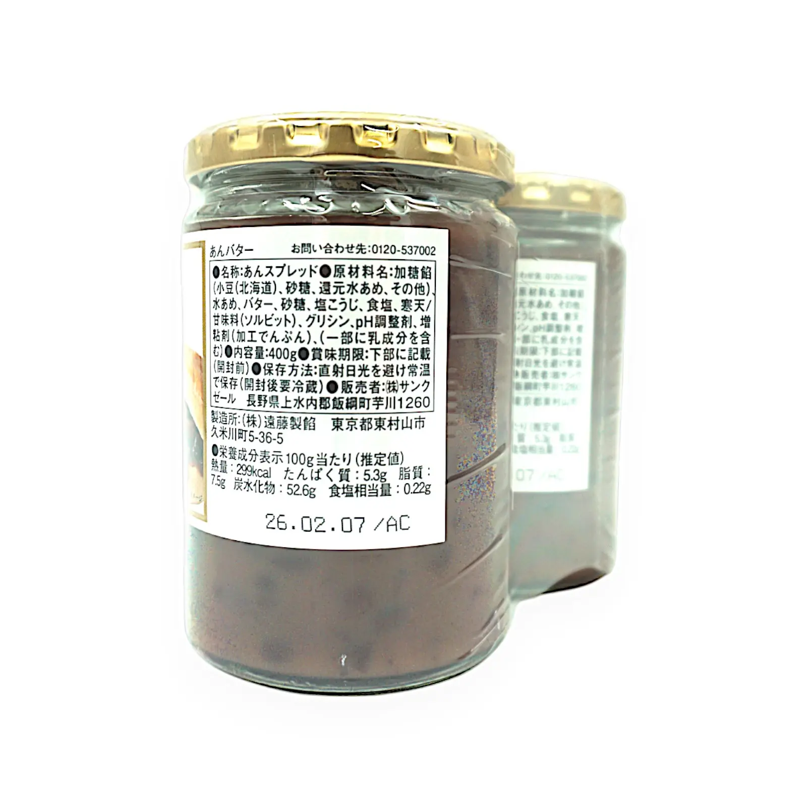 久世福商店 あんバター 400g2個セット | SocToc (ソックトック) | コストコ専門ネットスーパーサービス