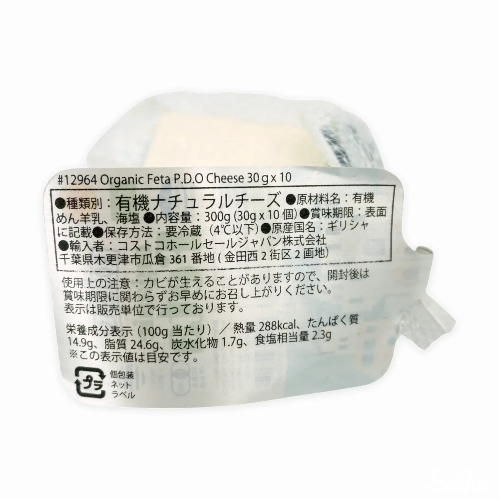 ROUSSAS オーガニックフェタチーズ P.D.O 30g x 10 | SocToc (ソックトック) | コストコ専門ネットスーパーサービス