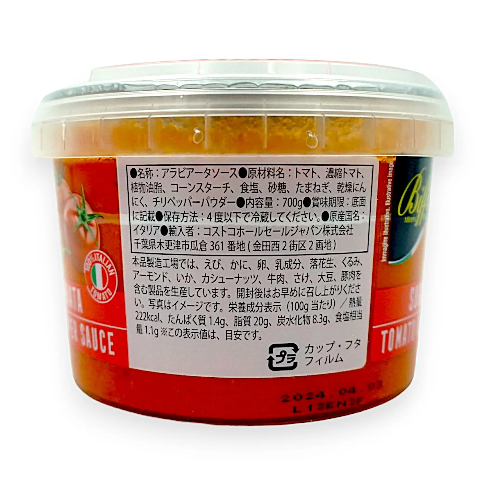 BIFFI アラビアータ パスタソース 700g | SocToc (ソックトック) | コストコ専門ネットスーパーサービス