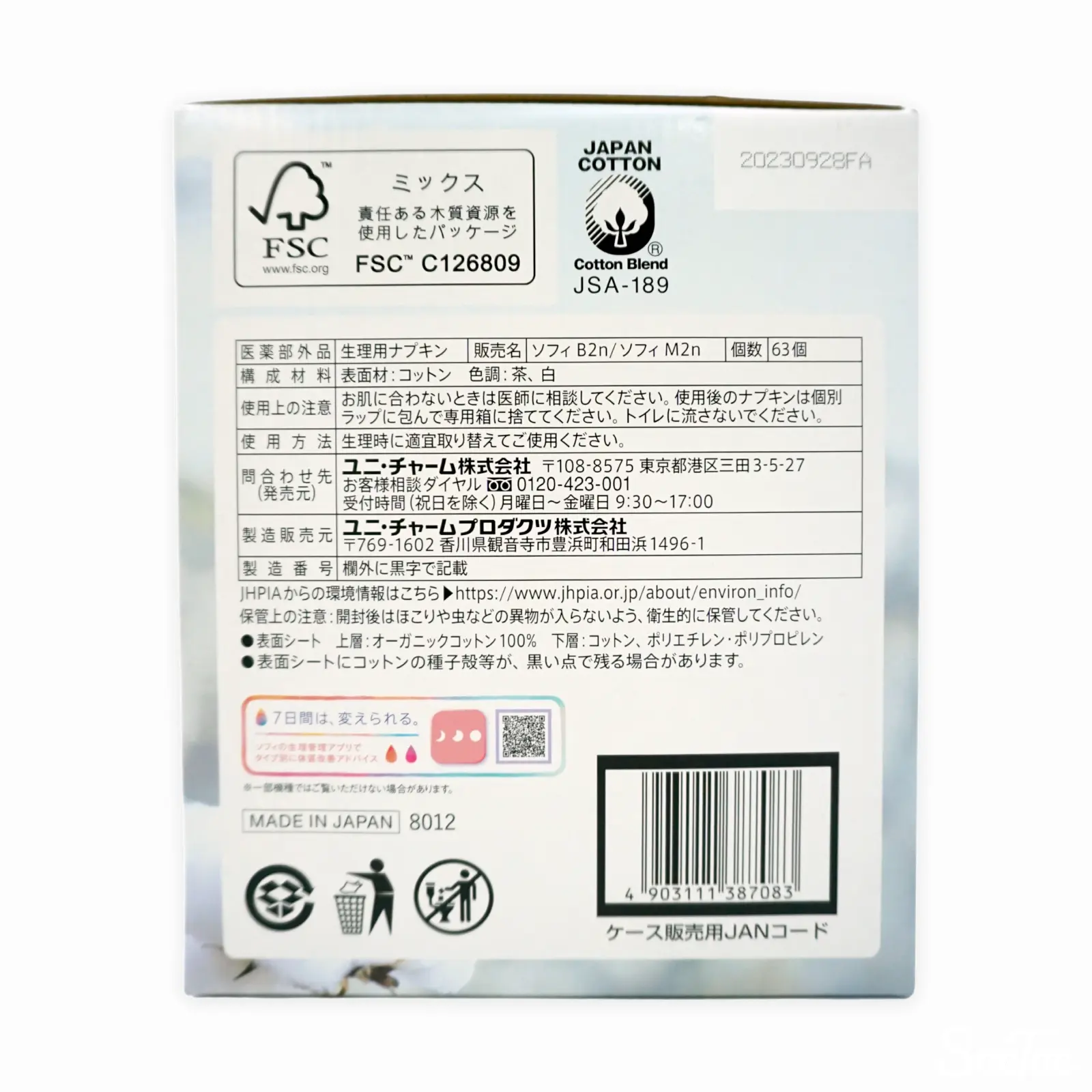 ソフィはだおもい 63枚 オーガニックコットン100％羽根つき 昼用45枚夜用18枚 | SocToc (ソックトック) | コストコ専門ネットスーパーサービス