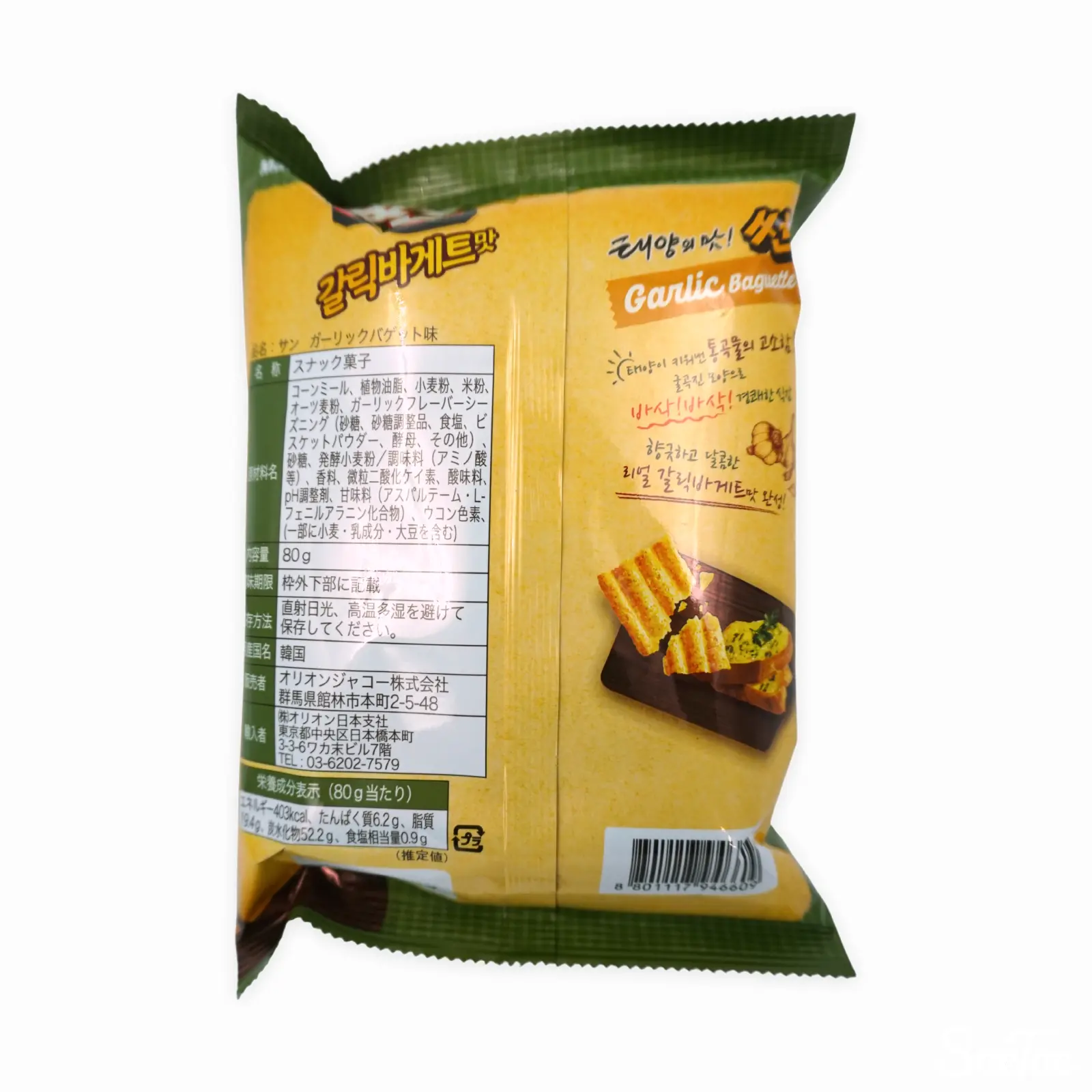 [バラ売り商品] サンチップス ガーリックバゲット 80g x 1袋 | SocToc (ソックトック) | コストコ専門ネットスーパーサービス