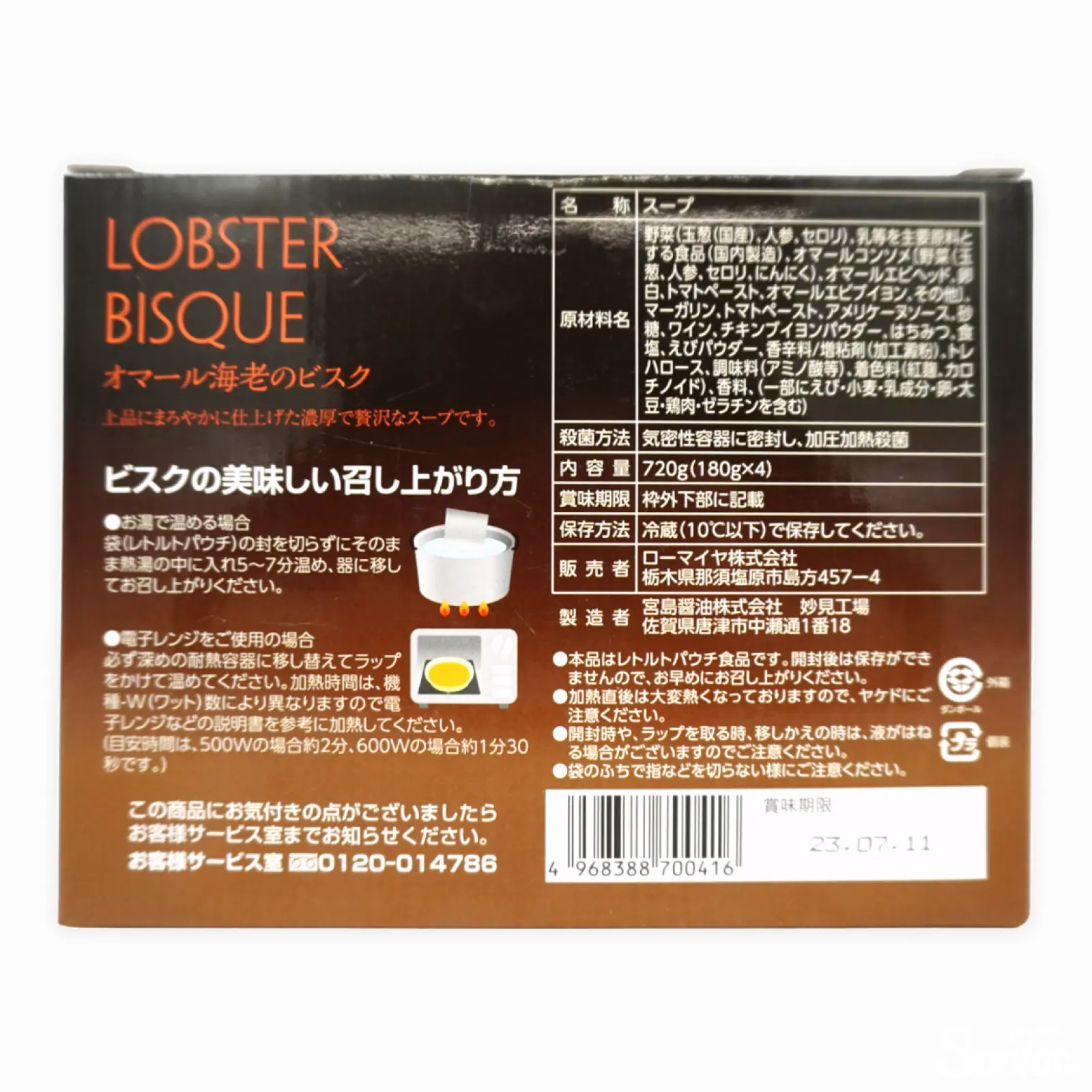 LOHMEYER オマール海老のビスク 180g x 4袋 | SocToc (ソックトック) | コストコ専門ネットスーパーサービス