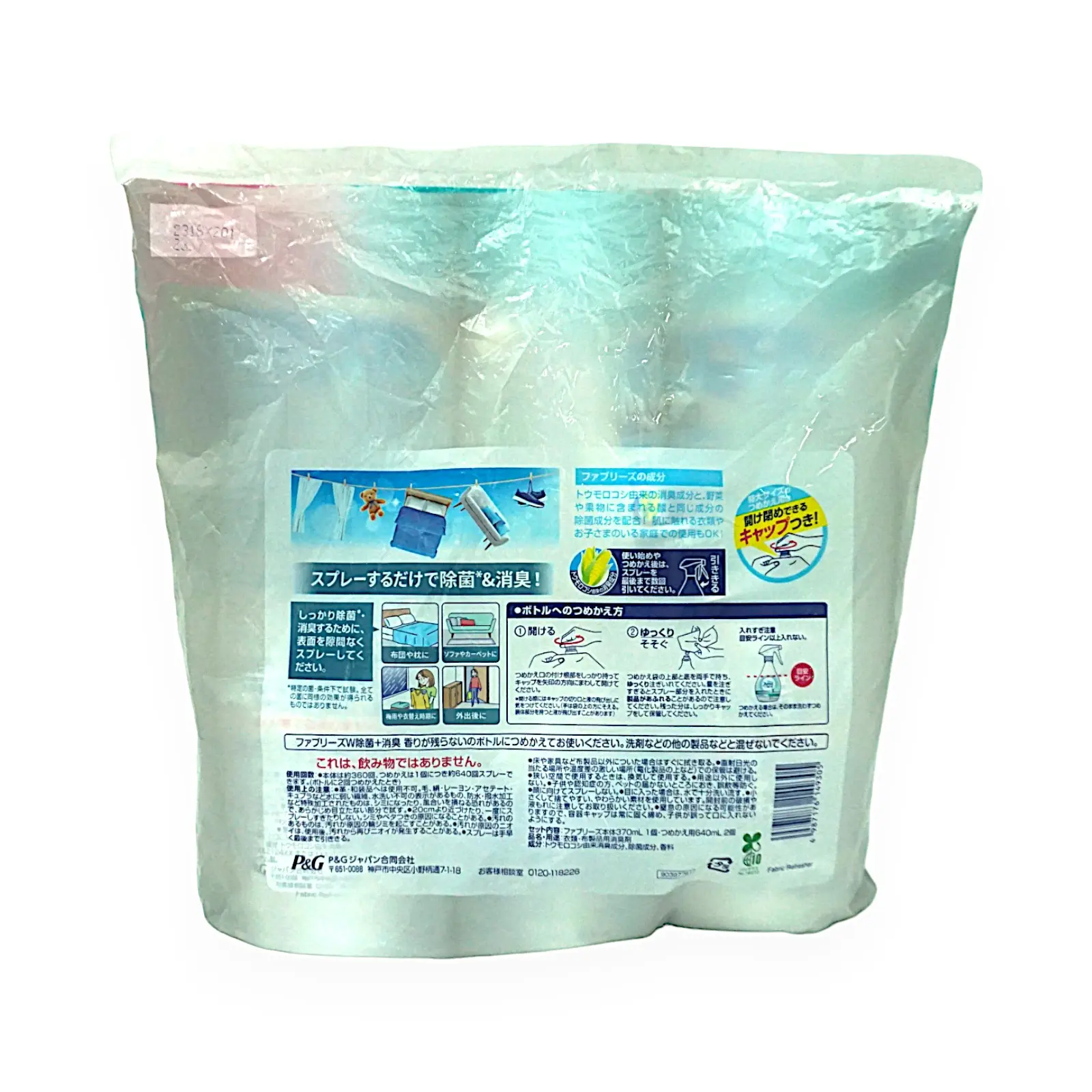 ファブリーズダブル除菌 本体370ml 詰め替え640ml x 2 | SocToc (ソックトック) | コストコ専門ネットスーパーサービス