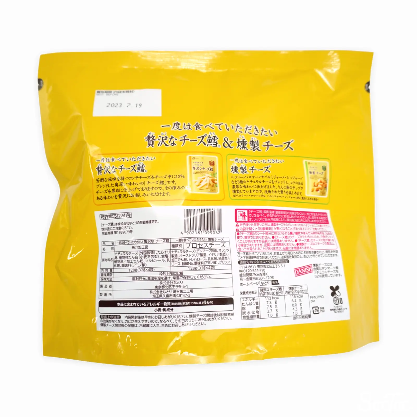 なとり 贅沢なチーズ鱈&燻製チーズ 2種 8袋入り | SocToc (ソックトック) | コストコ専門ネットスーパーサービス