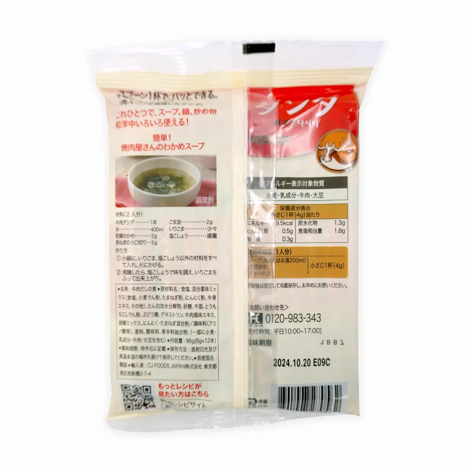 [小分け商品] CJ 牛肉ダシダ 8g x 12本 x 1袋 | SocToc (ソックトック) | コストコ専門ネットスーパーサービス