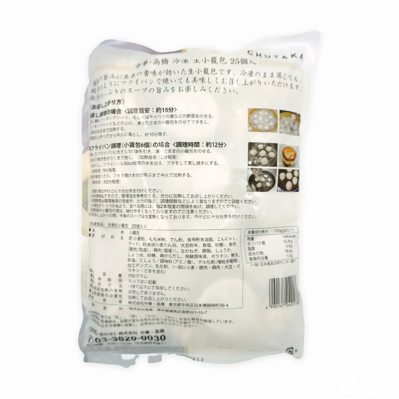 中華・高橋 冷凍生小籠包（国内製造）25個入り | SocToc (ソックトック) | コストコ専門ネットスーパーサービス