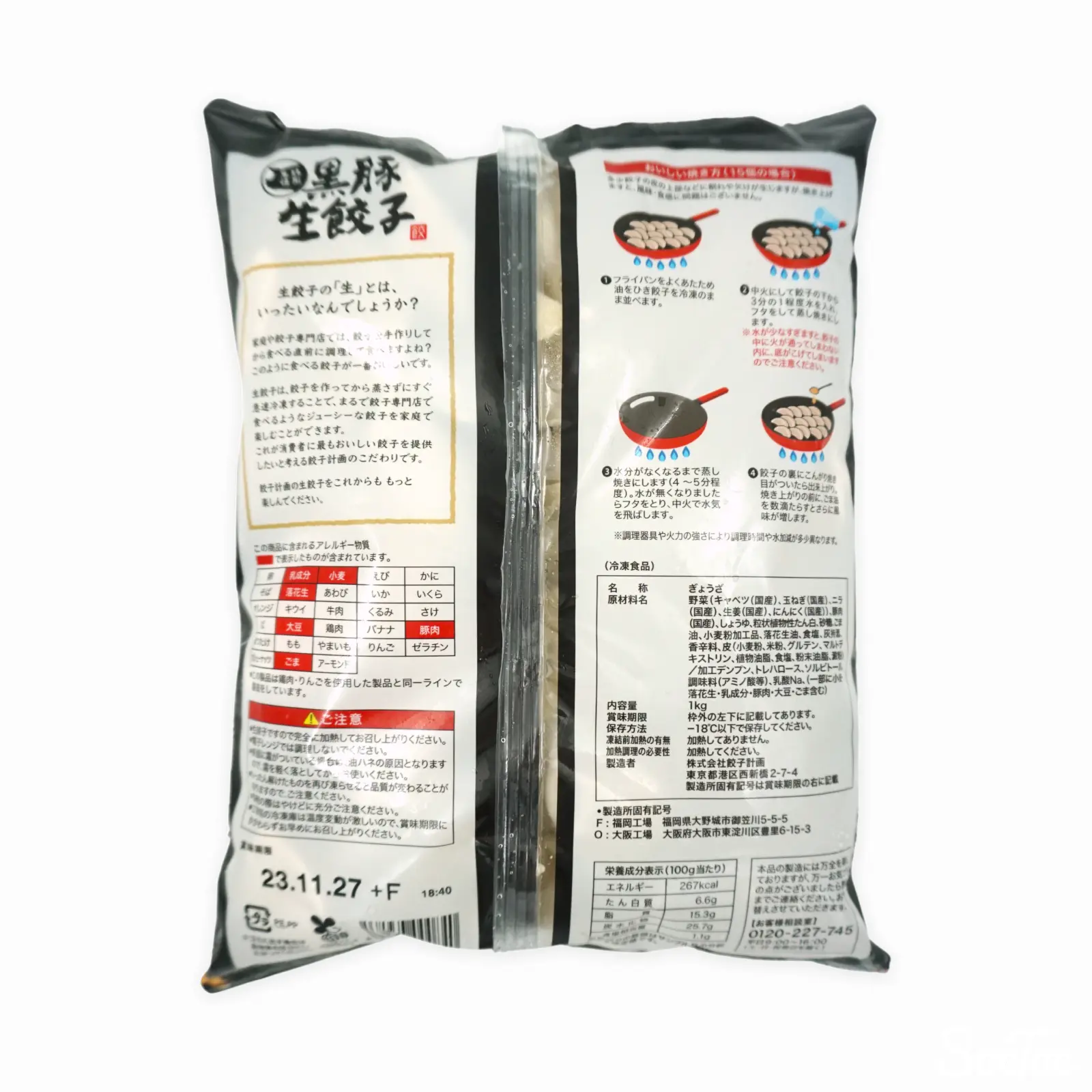餃子計画 黒豚餃子(国内製造) 50個入り | SocToc (ソックトック) | コストコ専門ネットスーパーサービス