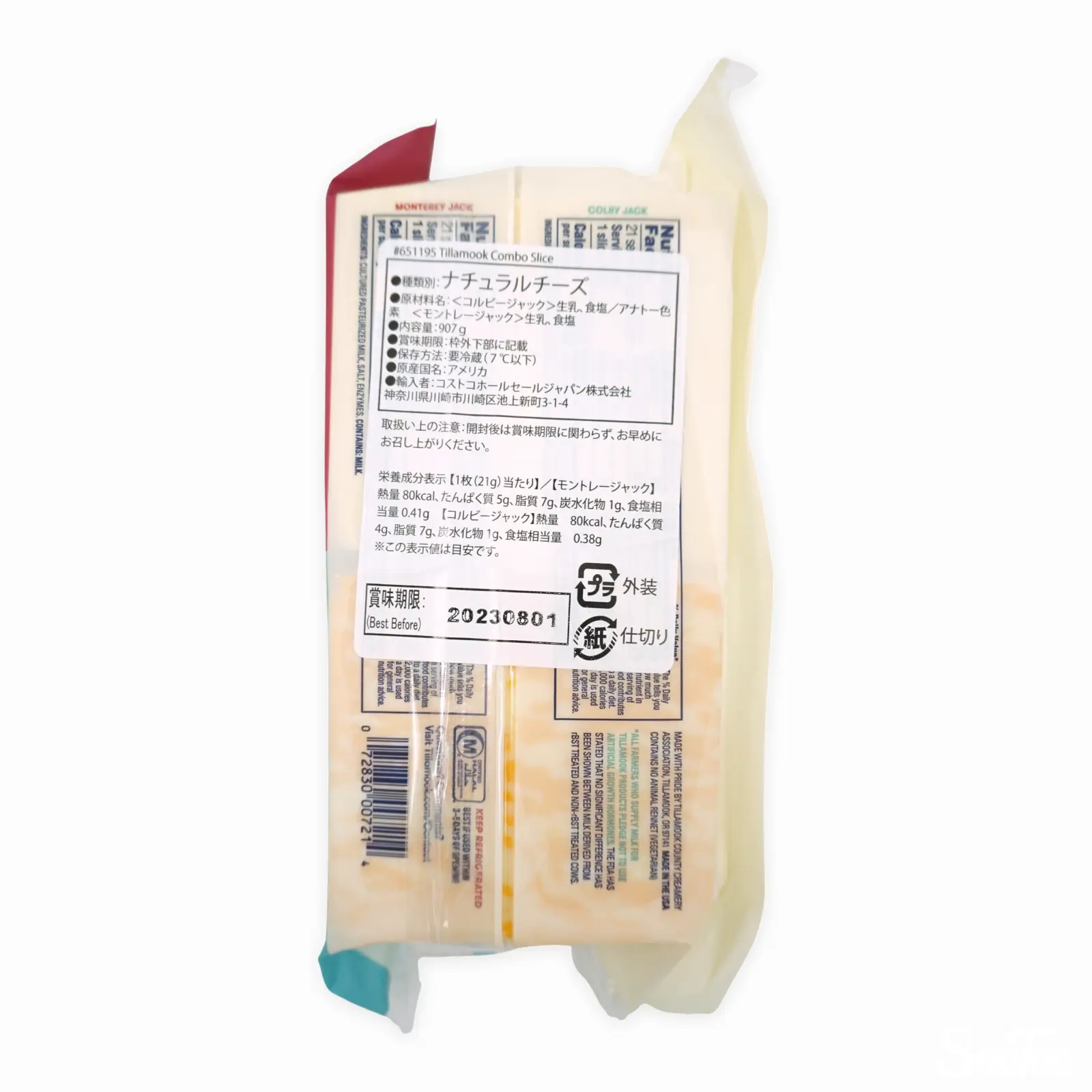 ティラムーク コンボ (モントレー/コルビージャック) 907g | SocToc (ソックトック) | コストコ専門ネットスーパーサービス