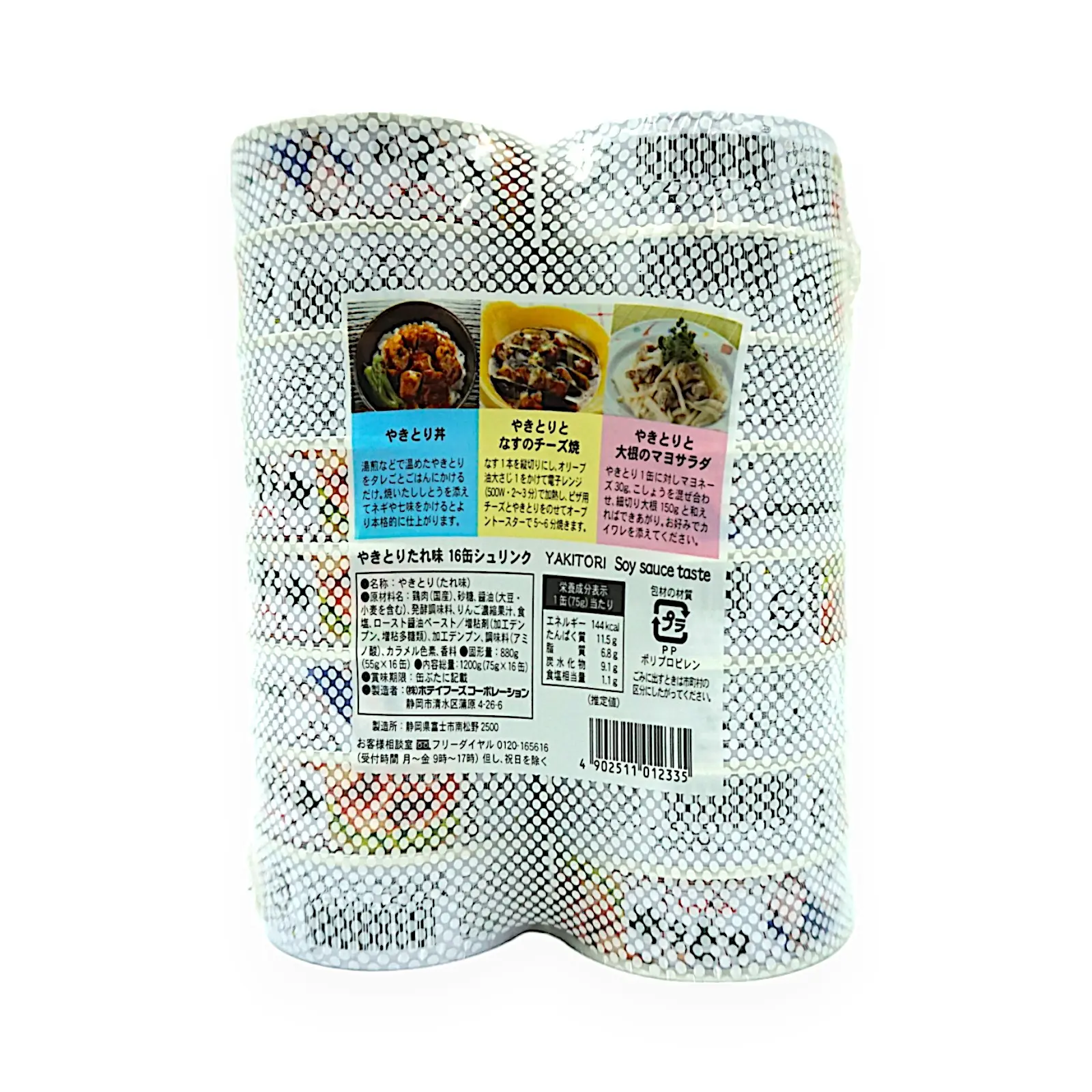 ホテイフーズ やきとりたれ味 75g x 16p | SocToc (ソックトック) | コストコ専門ネットスーパーサービス