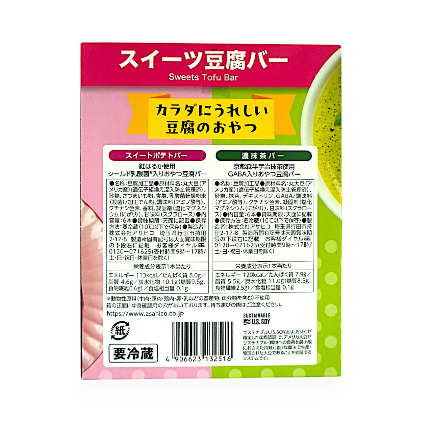 アサヒコ スイーツ豆腐バー 濃抹茶味/スイートポテト味 12本 | SocToc (ソックトック) | コストコ専門ネットスーパーサービス