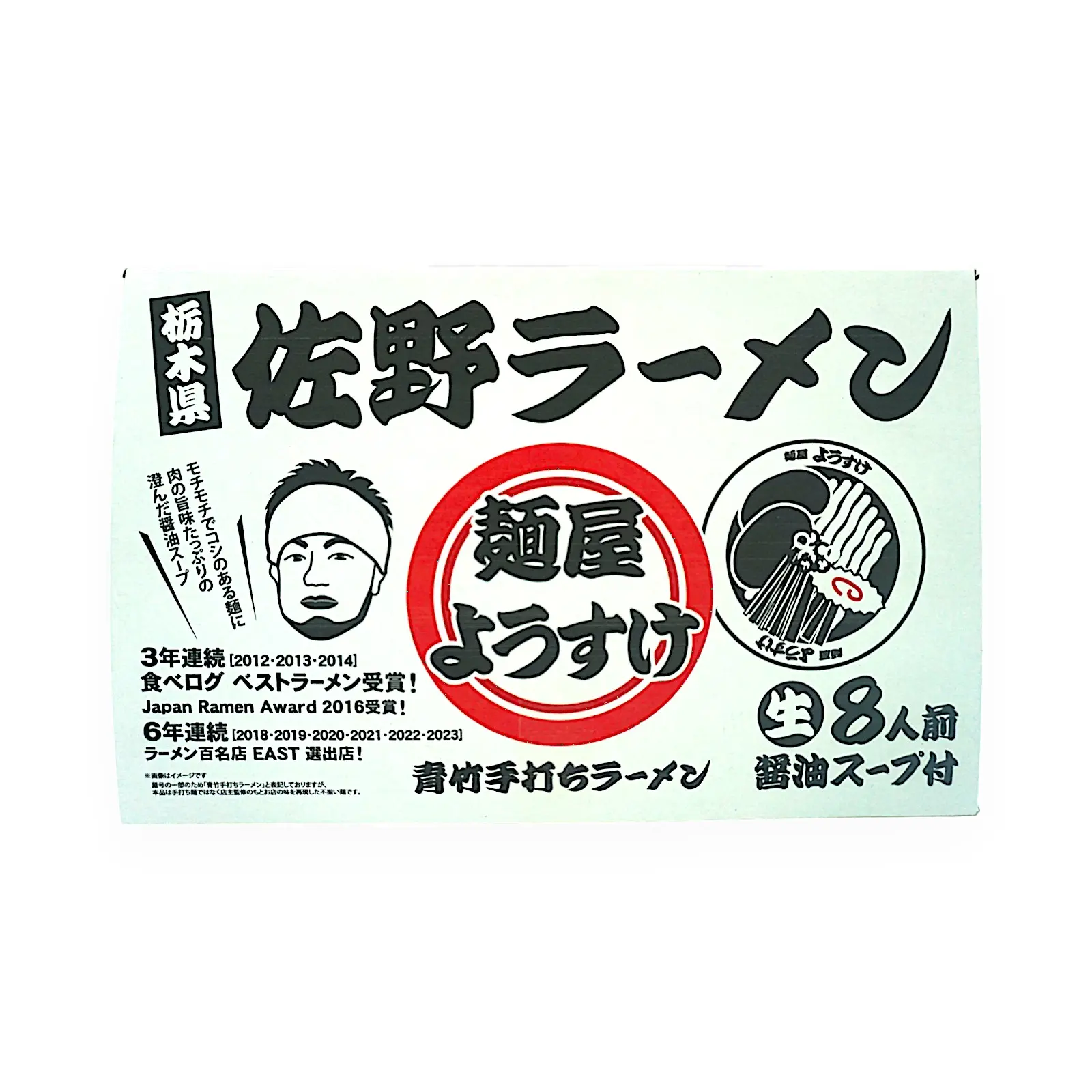 麺屋ようすけ 佐野らーめん 8食入り | SocToc (ソックトック) | コストコ専門ネットスーパーサービス