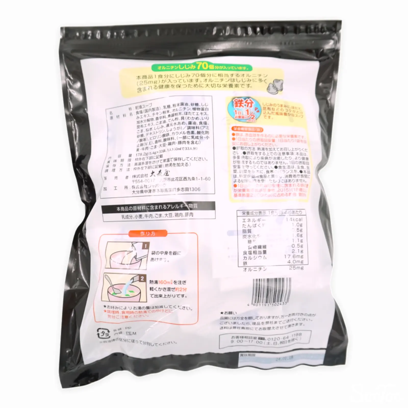 大森屋 しじみワカメスープ 33P | SocToc (ソックトック) | コストコ専門ネットスーパーサービス