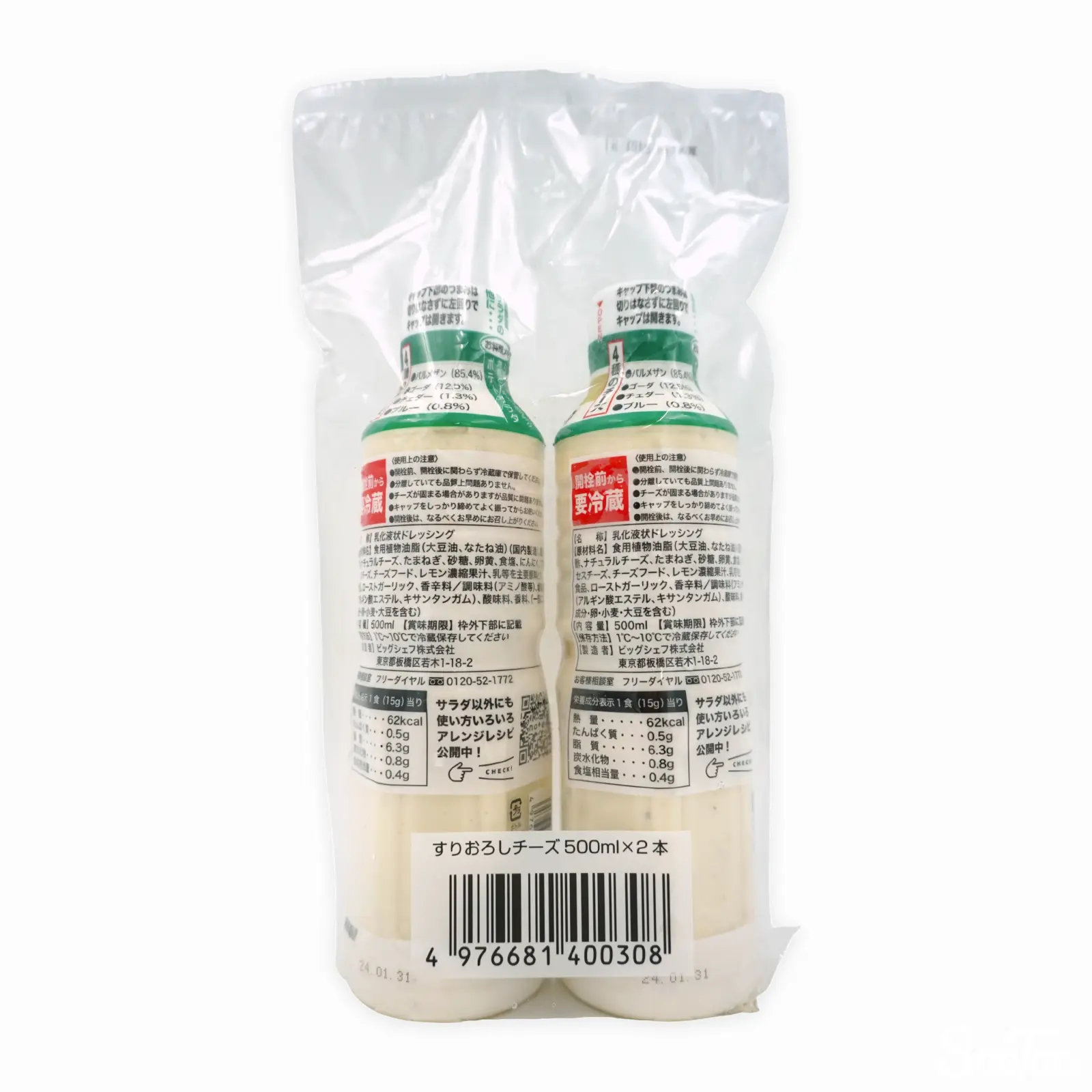 ビッグシェフ すりおろしチーズシーザードレッシング 500ml x 2 | SocToc (ソックトック) | コストコ専門ネットスーパーサービス