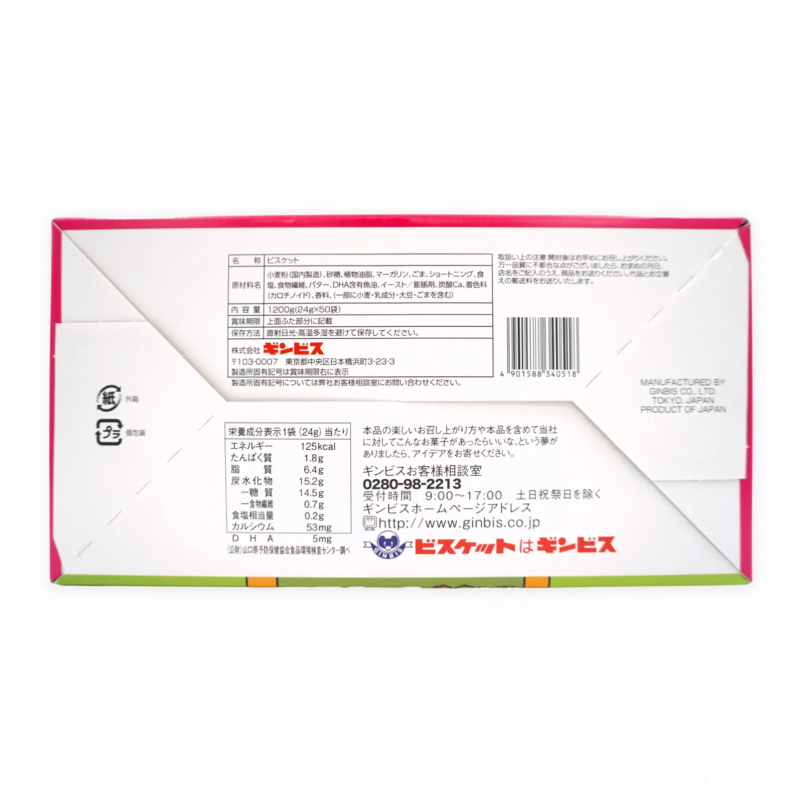 ギンビス たべっ子どうぶつバター味 24g x 50袋 | SocToc (ソックトック) | コストコ専門ネットスーパーサービス