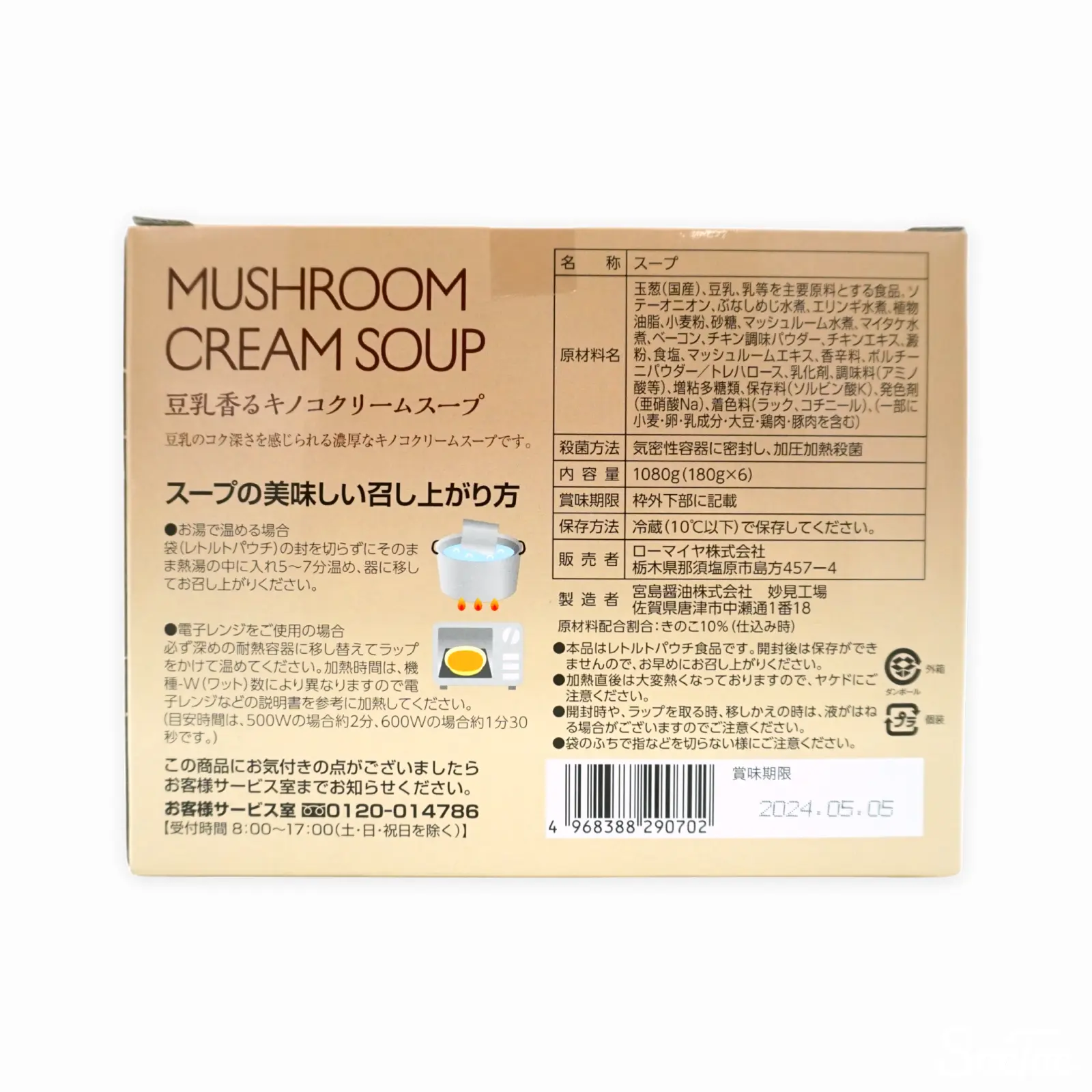LOHMEYER 豆乳香るキノコクリームスープ 180g x 6 | SocToc (ソックトック) | コストコ専門ネットスーパーサービス