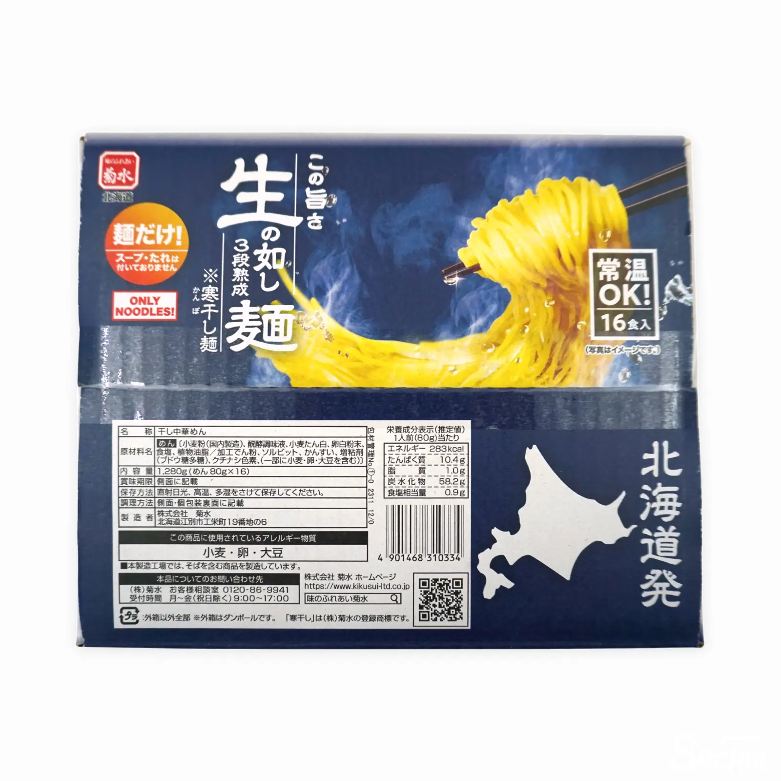 菊水 札幌ラーメン 生の如し 三段熟成麺 16食 | SocToc (ソックトック) | コストコ専門ネットスーパーサービス