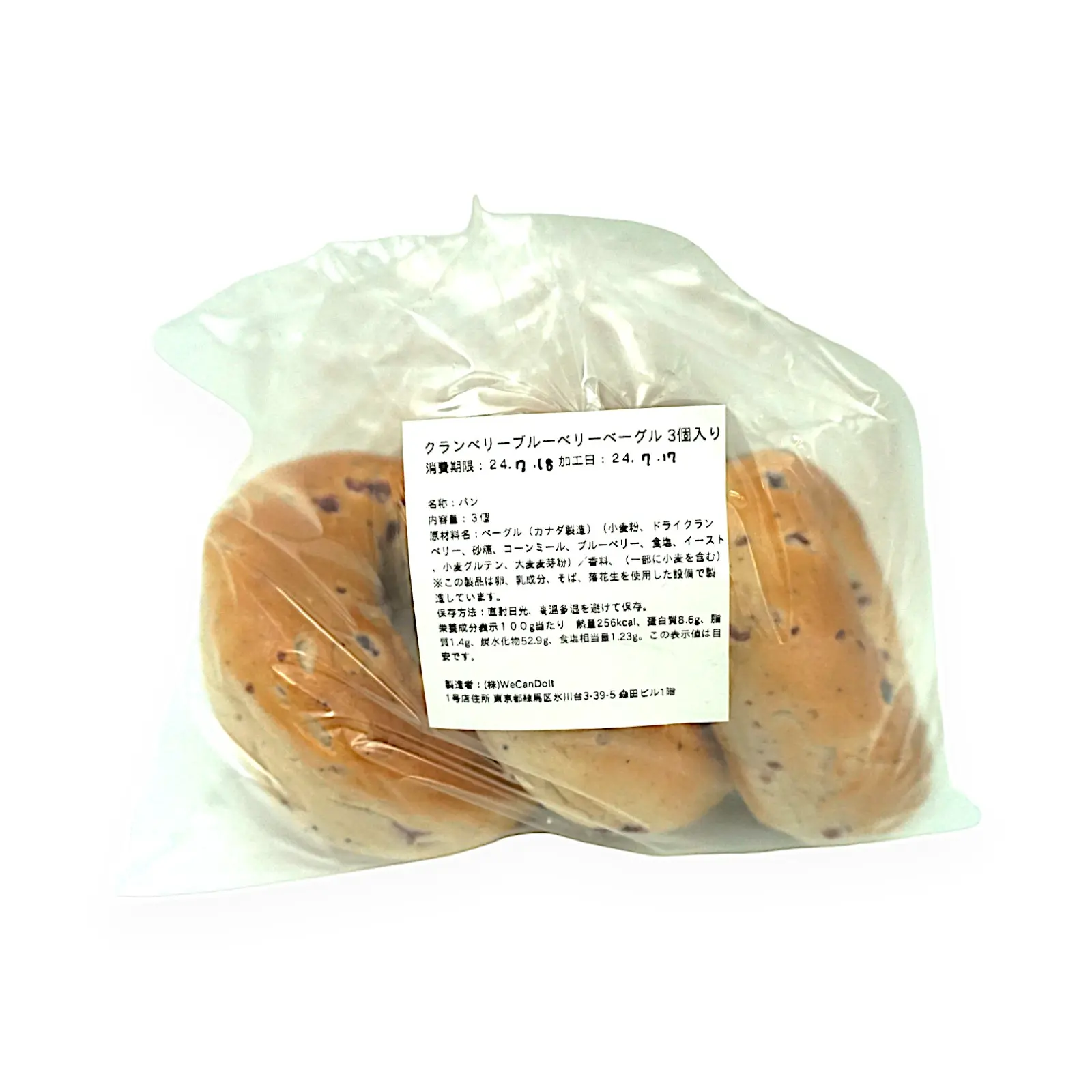 [小分け商品] クランベリーブルーベリーベーグル 3個入り | SocToc (ソックトック) | コストコ専門ネットスーパーサービス