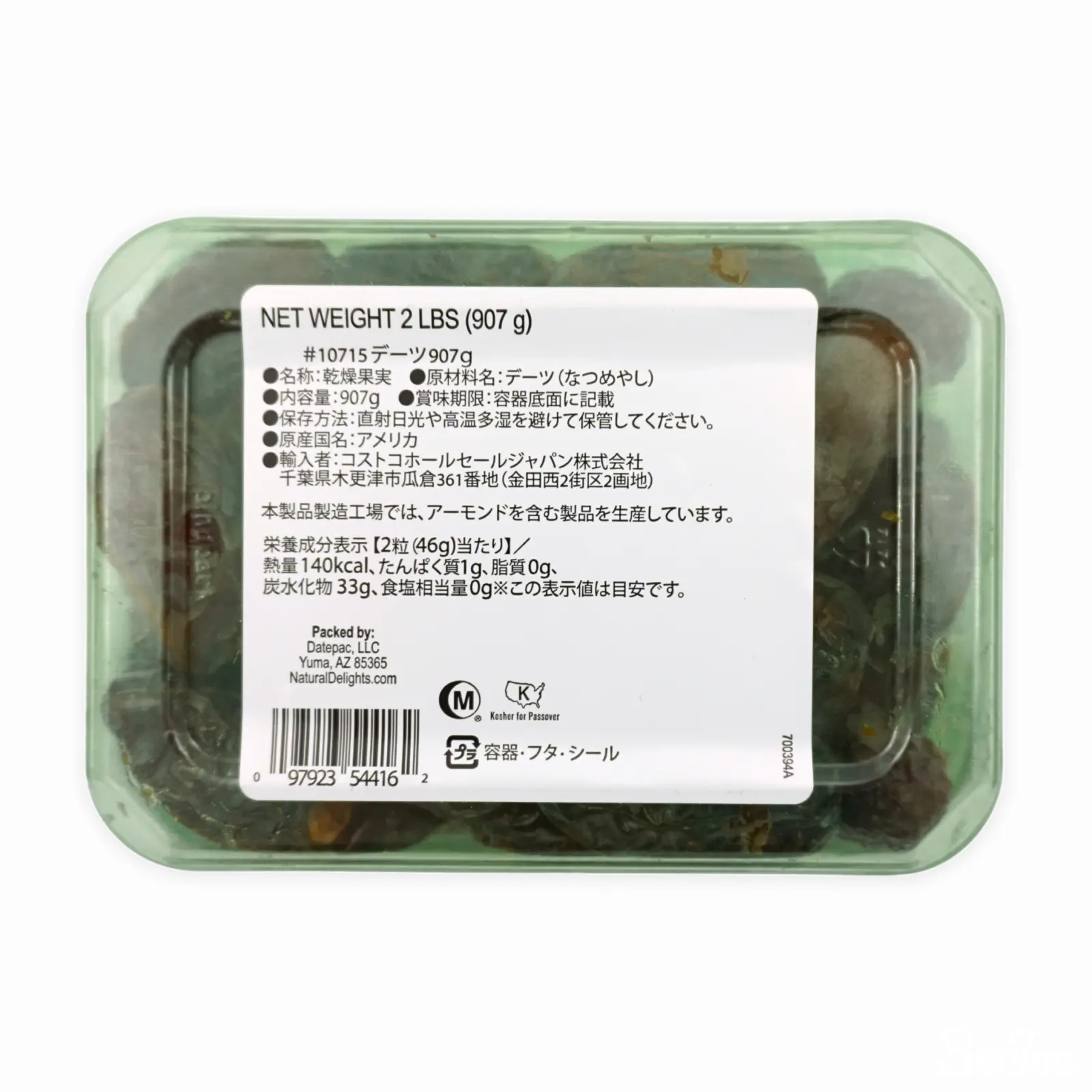 デーツ 907g ナツメヤシの実 | SocToc (ソックトック) | コストコ専門ネットスーパーサービス