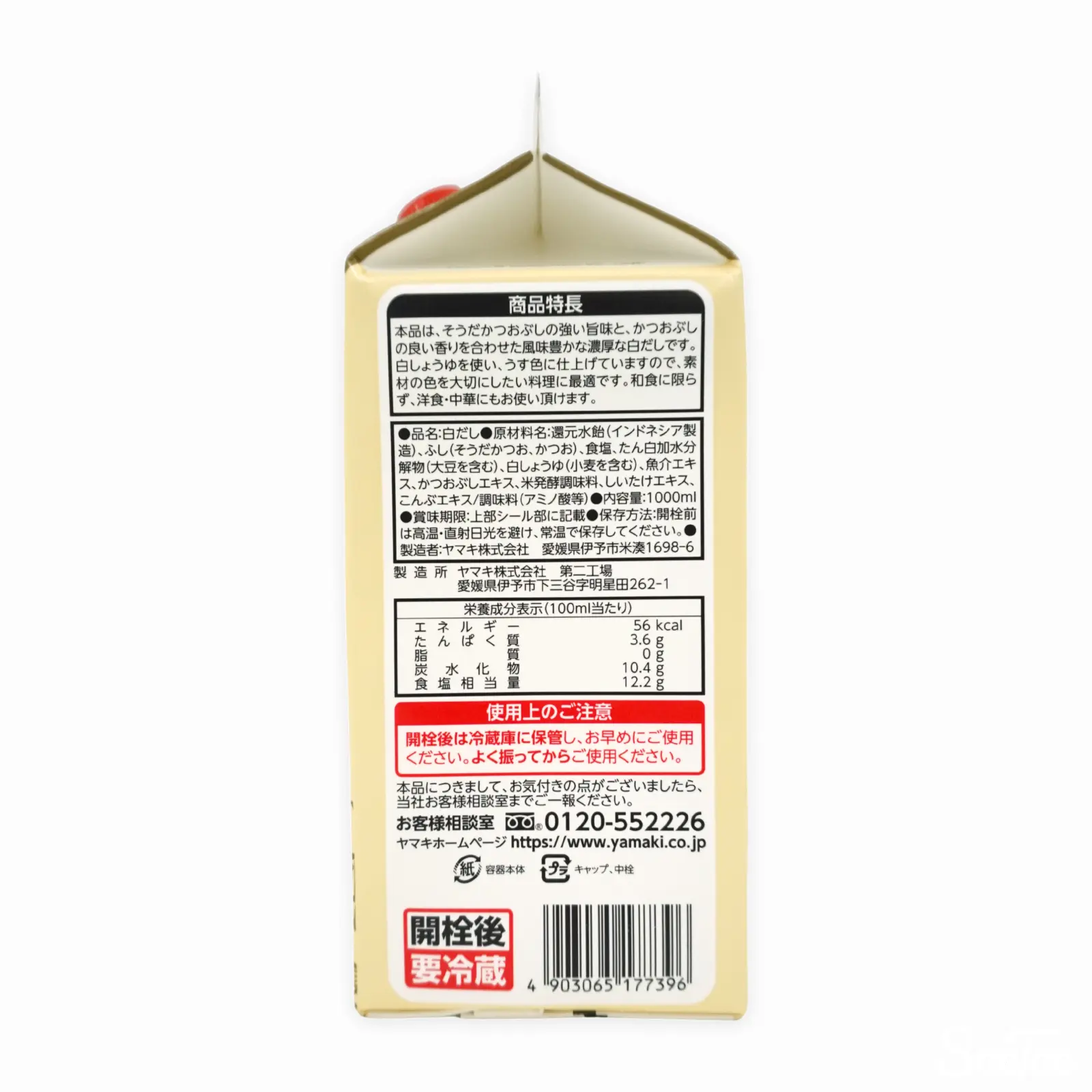 ヤマキ 鰹節屋のだし 白だし1000ml | SocToc (ソックトック) | コストコ専門ネットスーパーサービス