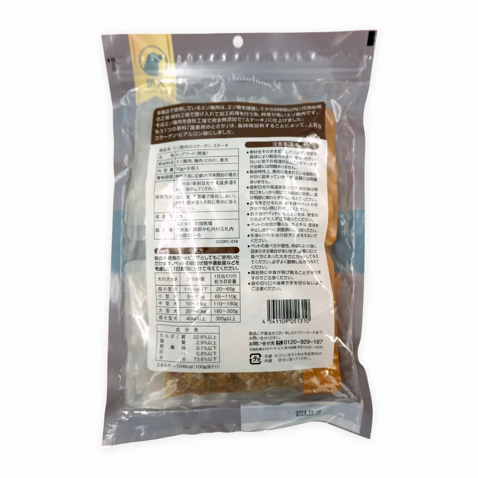 花畑牧場 エゾ鹿肉のコラーゲンステーキ 70g x 8個入り | SocToc (ソックトック) | コストコ専門ネットスーパーサービス