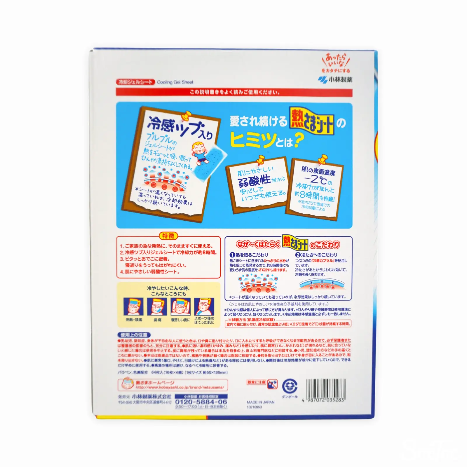 小林製薬 熱さまシート大人用 16枚 × 4 | SocToc (ソックトック) | コストコ専門ネットスーパーサービス