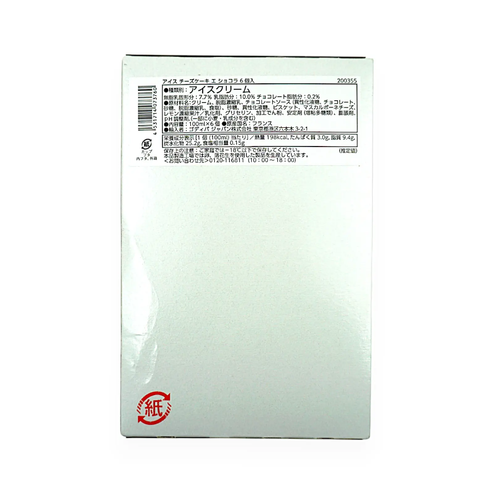 GODIVA チーズケーキエ ショコラ 100ml×6個 | SocToc (ソックトック) | コストコ専門ネットスーパーサービス