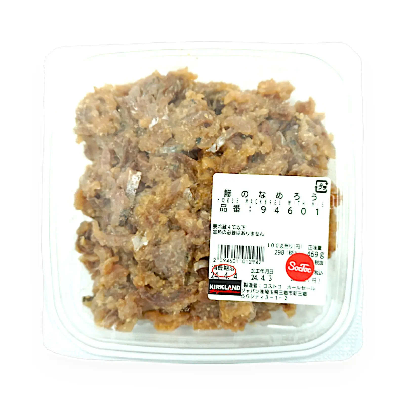 鯵のなめろう | SocToc (ソックトック) | コストコ専門ネットスーパーサービス