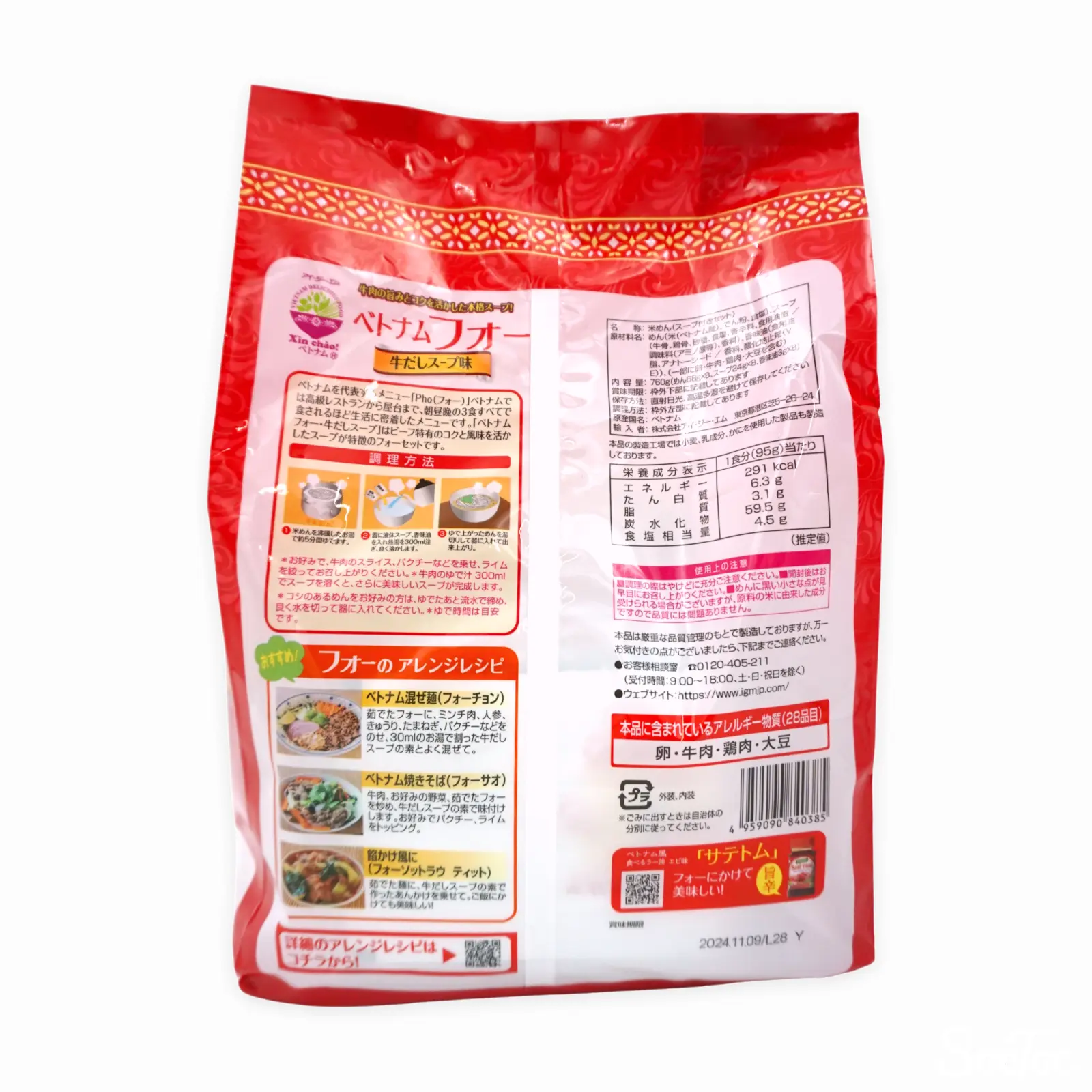 Xin Chao! ベトナムフォー 牛だし 8食入 760g | SocToc (ソックトック) | コストコ専門ネットスーパーサービス