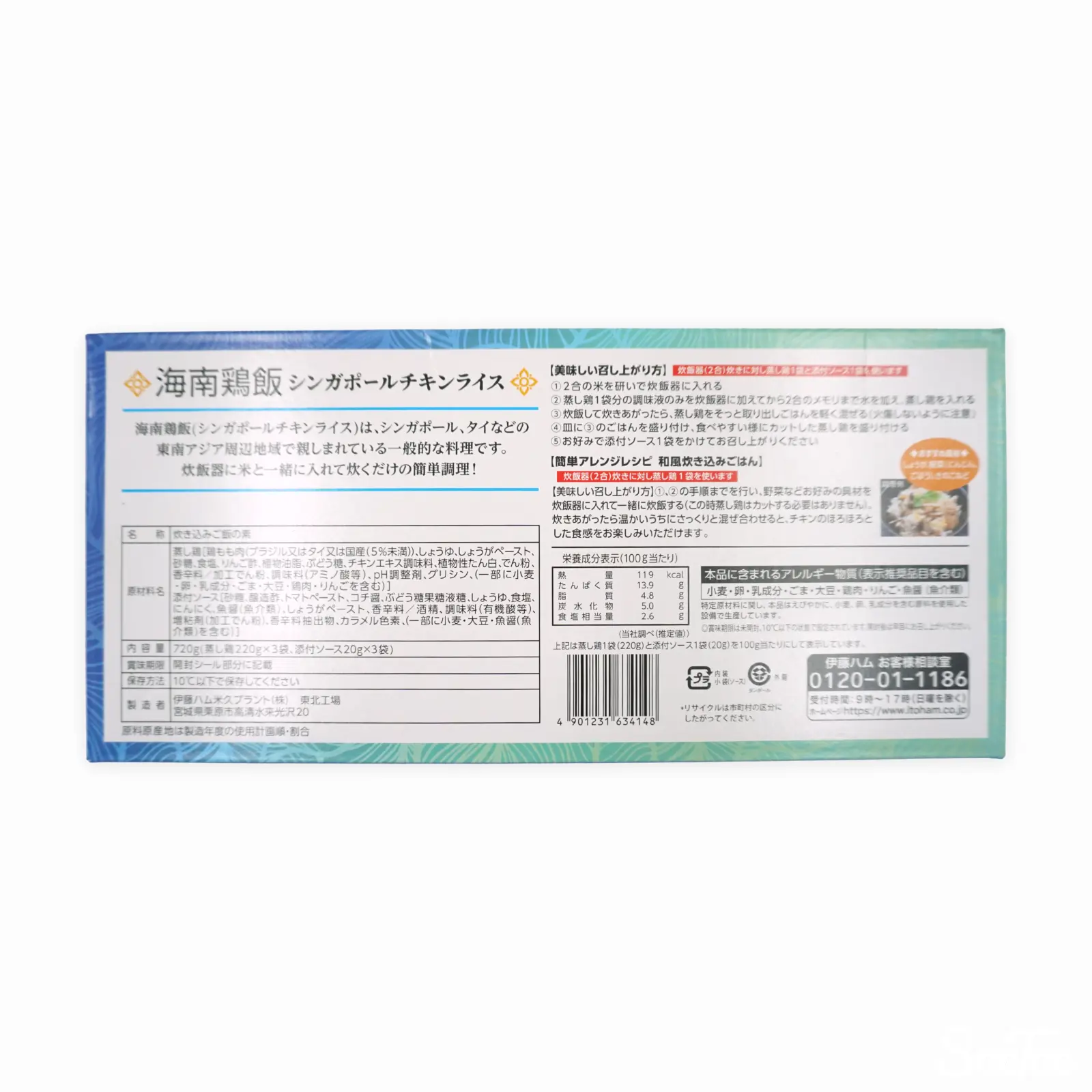 伊藤ハム シンガポールチキンライスの具 240g x 3 | SocToc (ソックトック) | コストコ専門ネットスーパーサービス