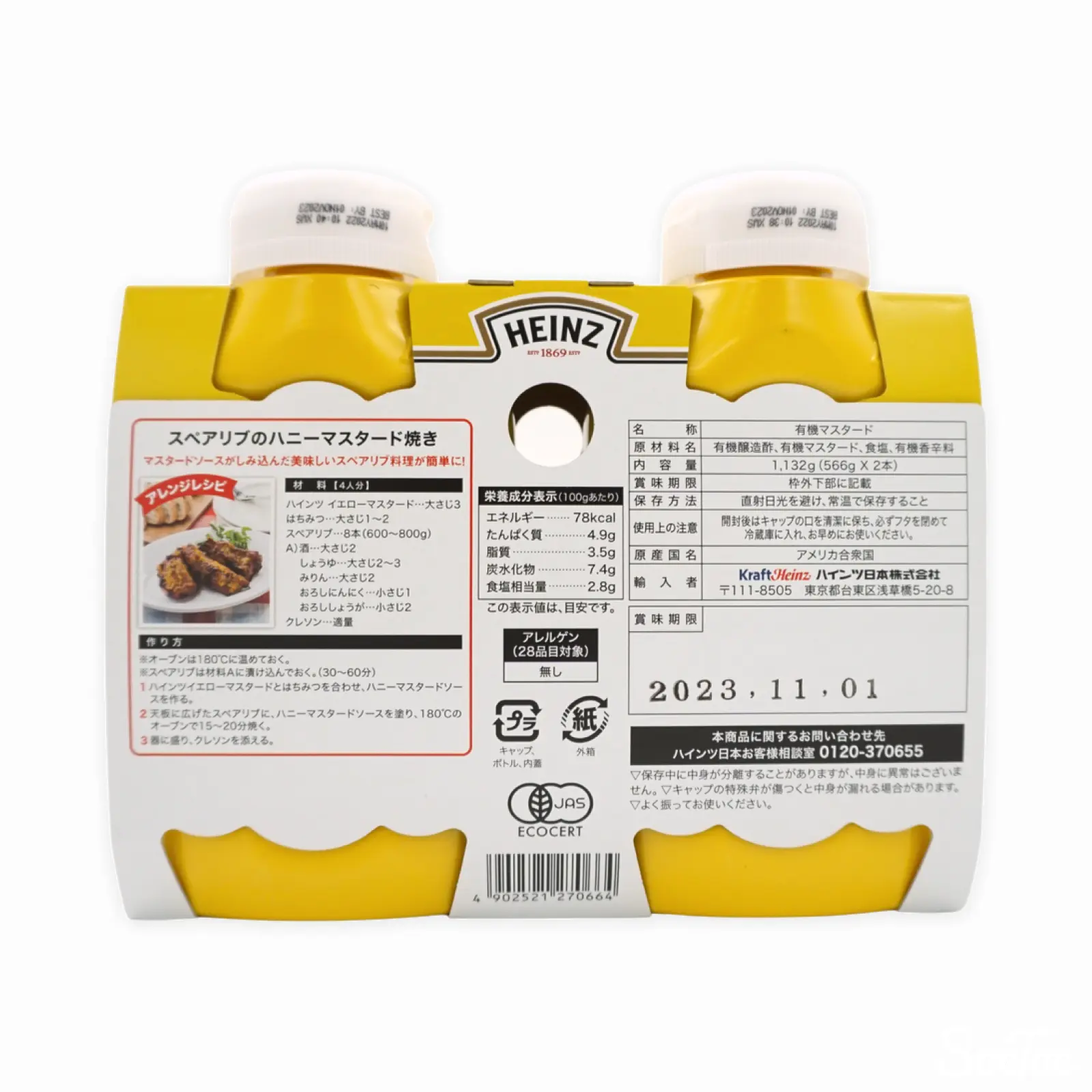 HEINZ オーガニックイエローマスタード 560g x 2 | SocToc (ソックトック) | コストコ専門ネットスーパーサービス