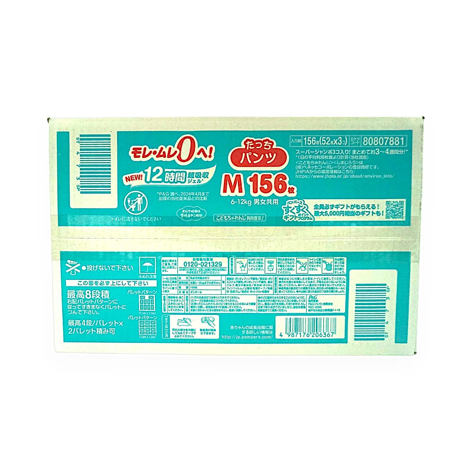 パンパースパンツM さらさらケア たっち 6~12kg 156枚 | SocToc (ソックトック) | コストコ専門ネットスーパーサービス