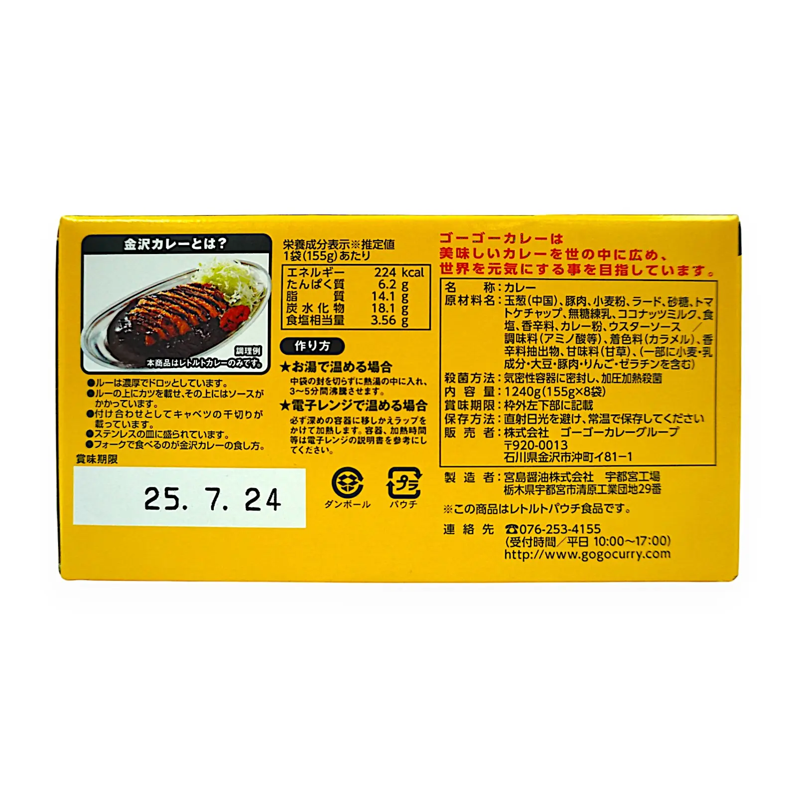 ゴーゴーカレー 中辛 レトルト 155g×8パック | SocToc (ソックトック) | コストコ専門ネットスーパーサービス