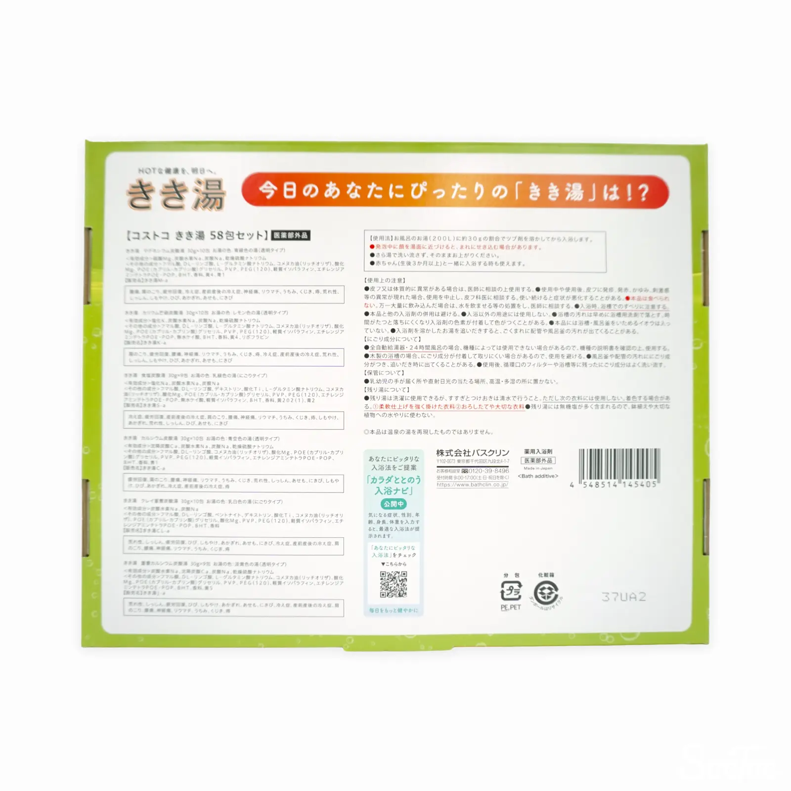 バスクリン きき湯 症状に合わせて選べる6タイプ 計58包入浴剤 | SocToc (ソックトック) | コストコ専門ネットスーパーサービス
