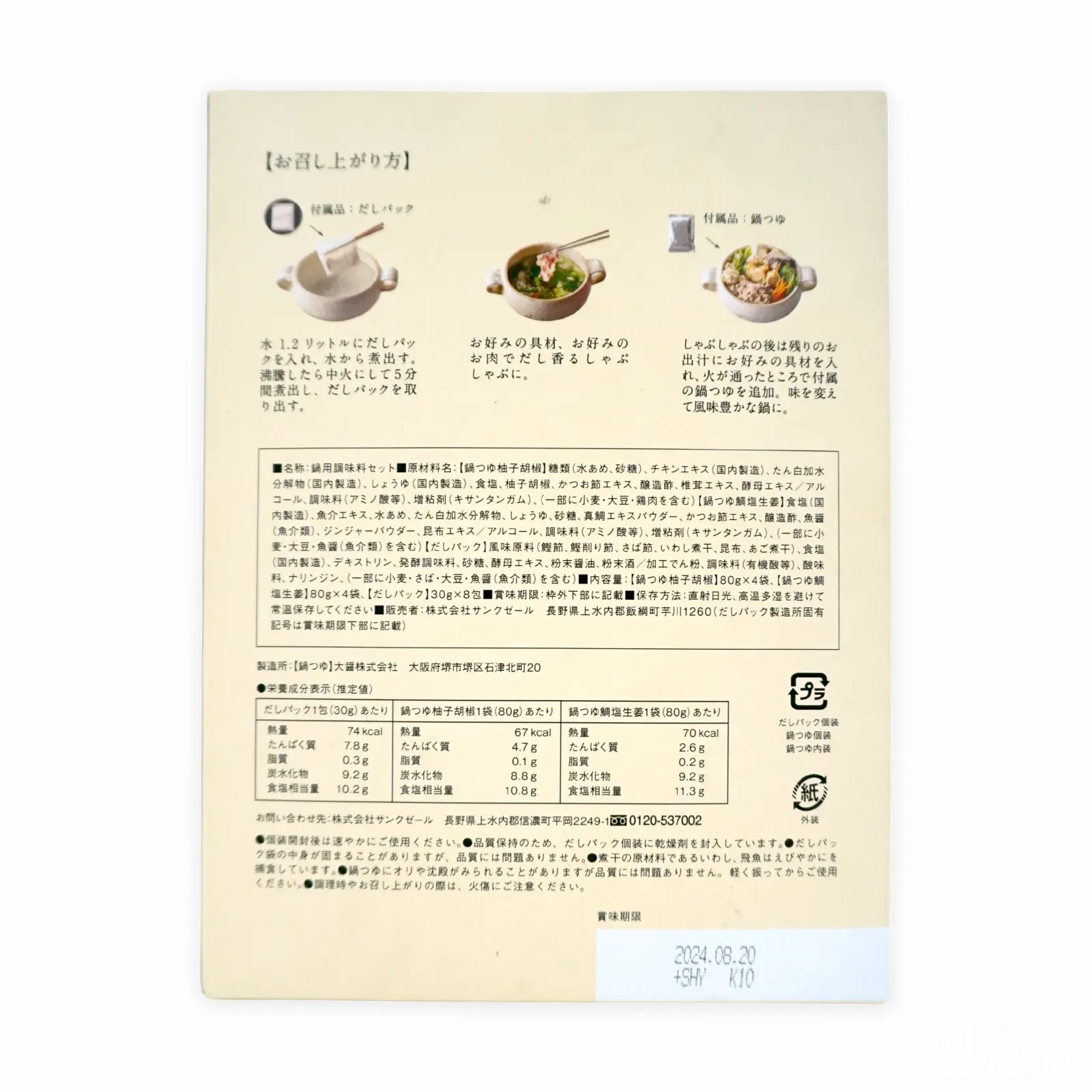 久世福商店 しゃぶしゃぶとなべ 柚子胡椒4袋・鯛塩4袋 | SocToc (ソックトック) | コストコ専門ネットスーパーサービス