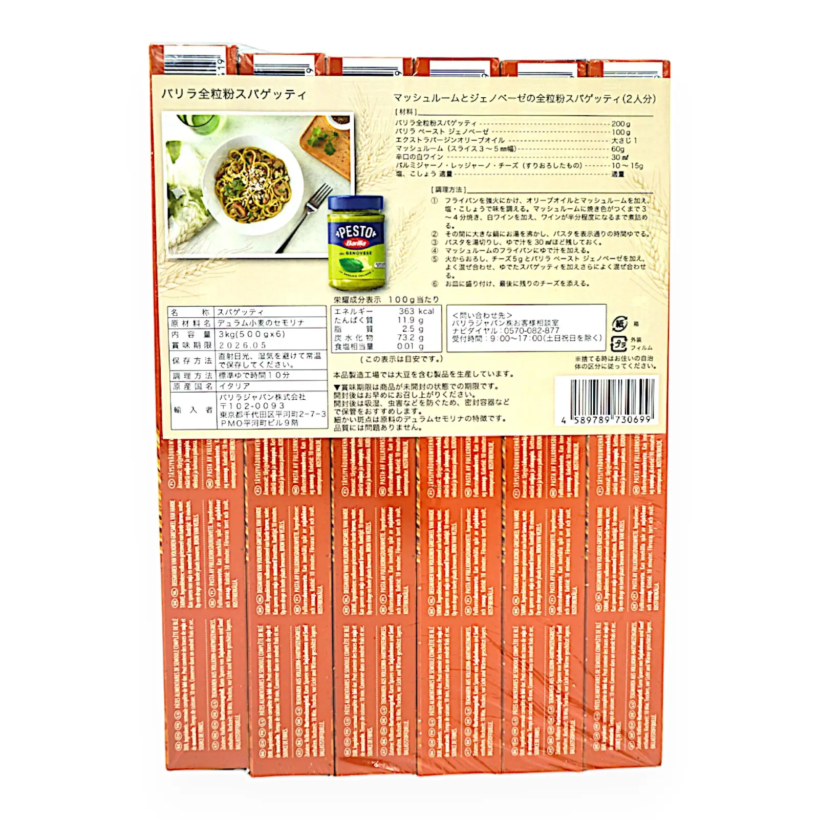 BARILLA バリラ 全粒粉スパゲッティ 500 g × 6 | SocToc (ソックトック) | コストコ専門ネットスーパーサービス